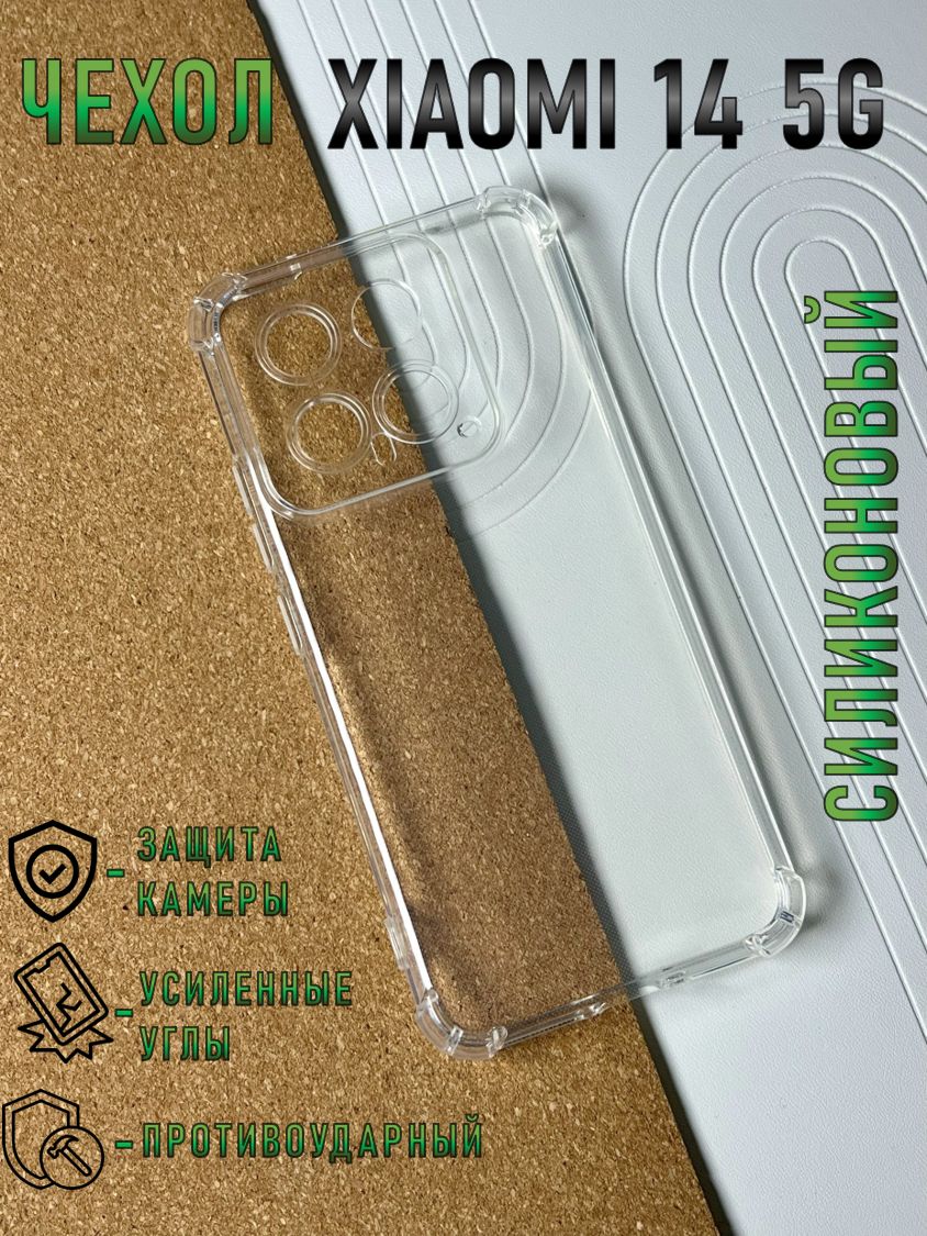 Чехол для Xiaomi 14 5G (Сяоми 14 5Г) противоударный / с защитой камеры ...