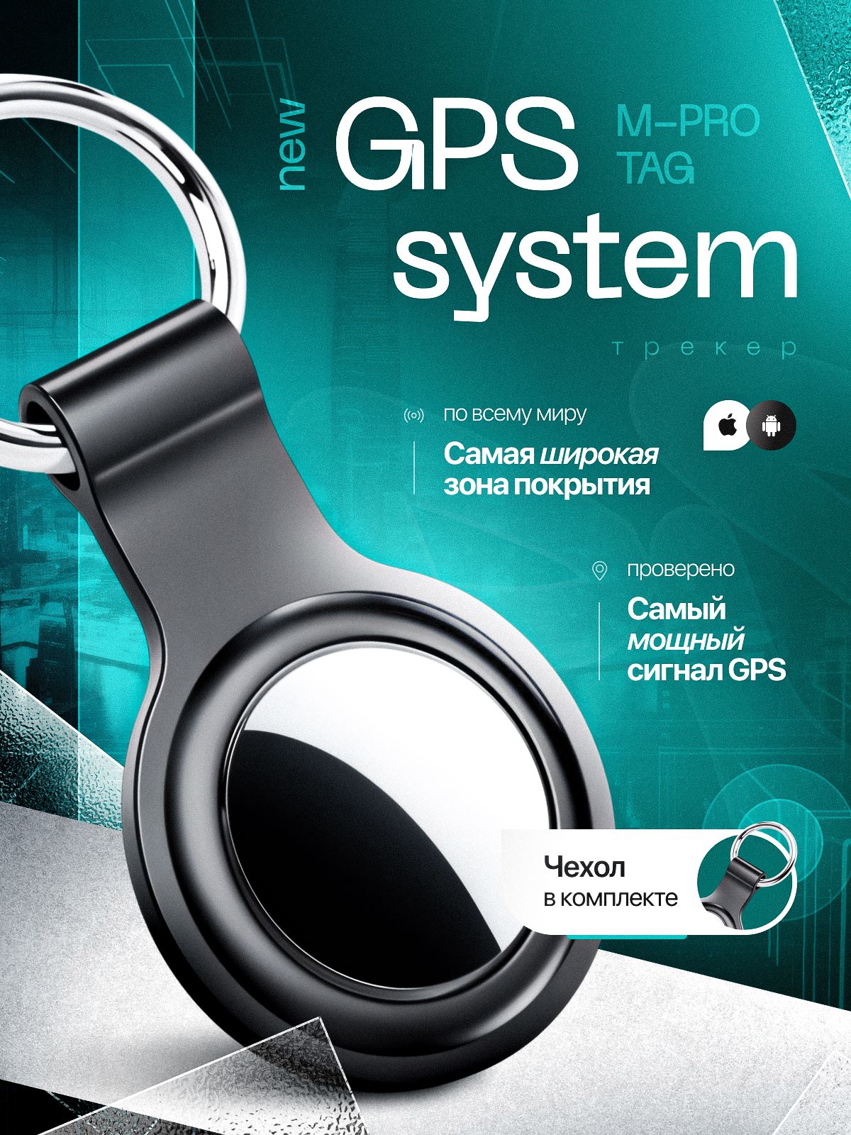 Gps трекер M-PRO Tag маячок черный с чехлом купить на OZON по низкой ...
