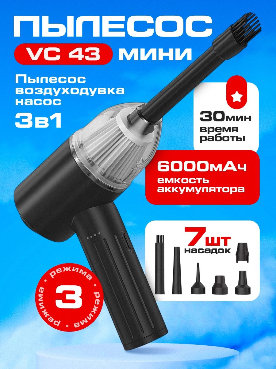 Мини пылесос TAYMLUX VC43 с функцией воздуходувки аккумуляторный для ...