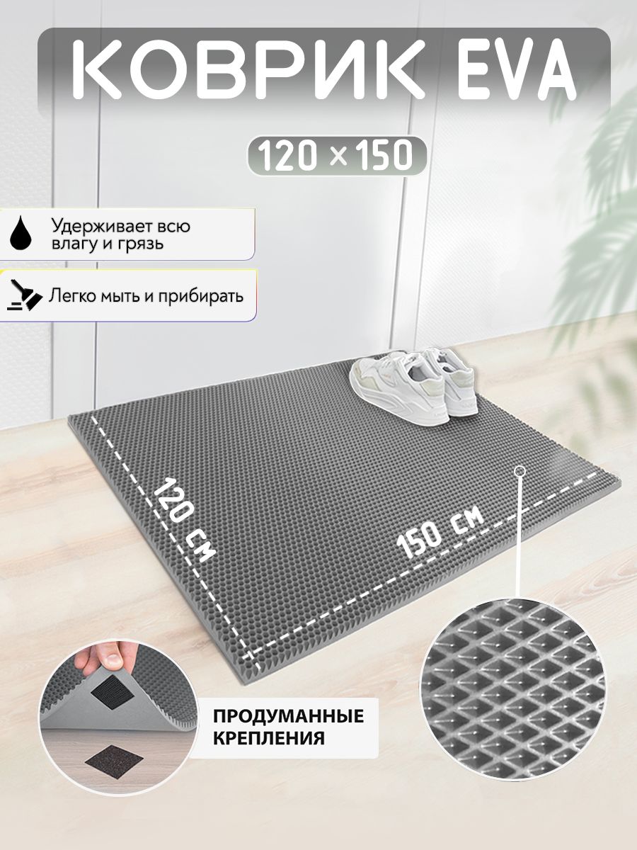 Коврикпридверный LEVKOV store эва ромб 120 , 150х купить c доставкой на ...
