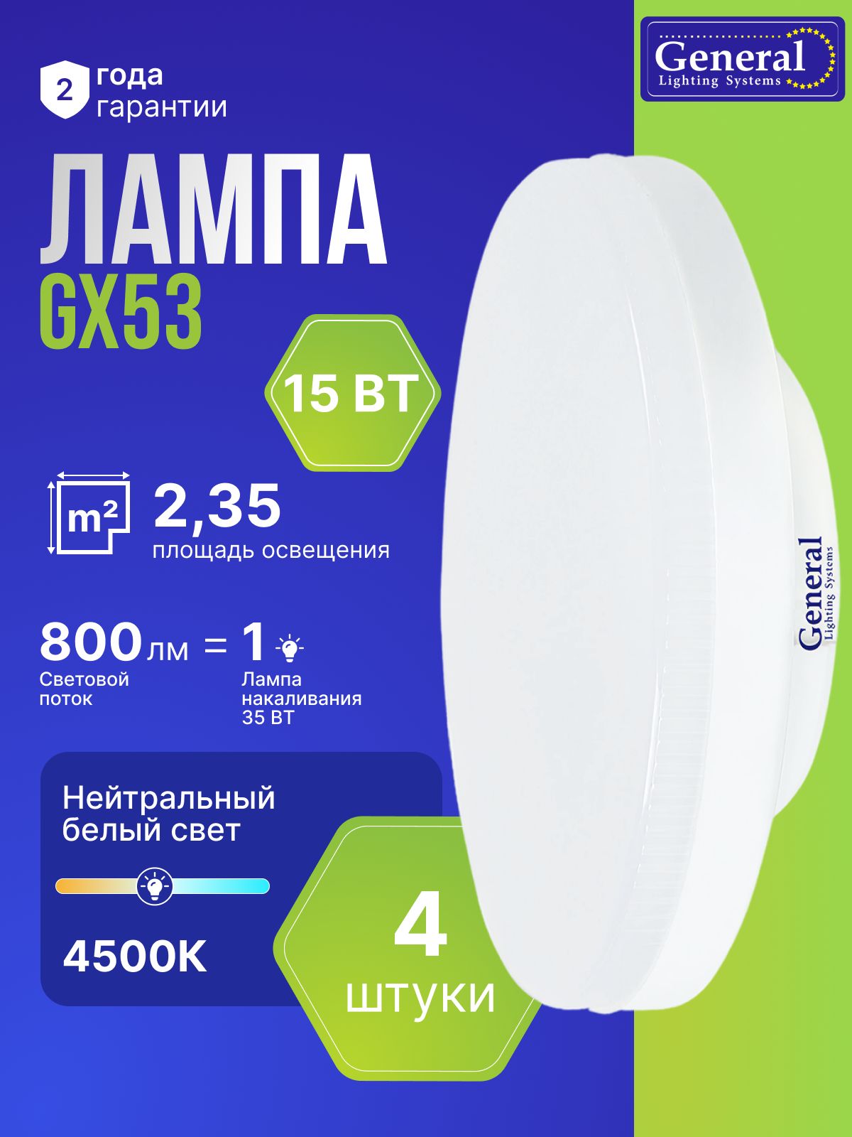 Лампа светодиодная GX53 15W таблетка нейтральный белый свет 4500К ...