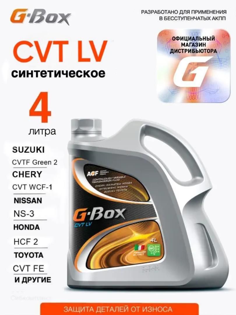 Масло трансмиссионное синтетическое G-Box CVT LV, 4 литра купить на ...
