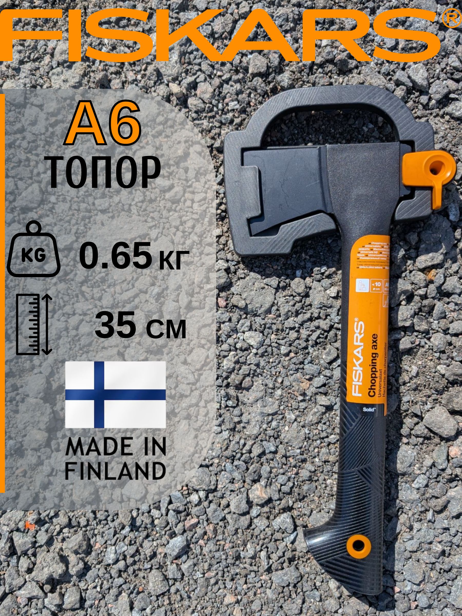 Топор универсальный 0,65 кг FISKARS Solid A6 (1052046) купить на OZON ...