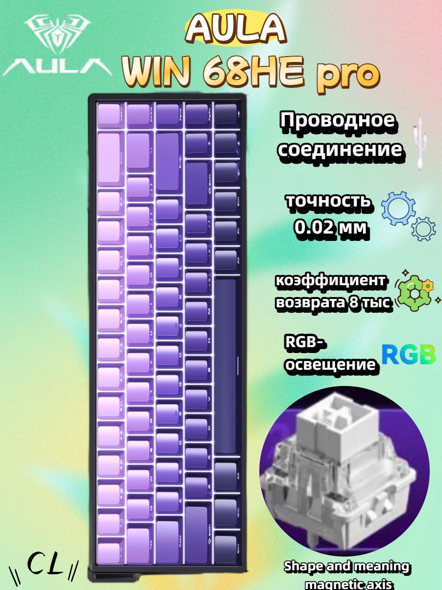 AULA Клавиатура проводная AULA WIN 68 HE Pro Клавиатура, проводное ...