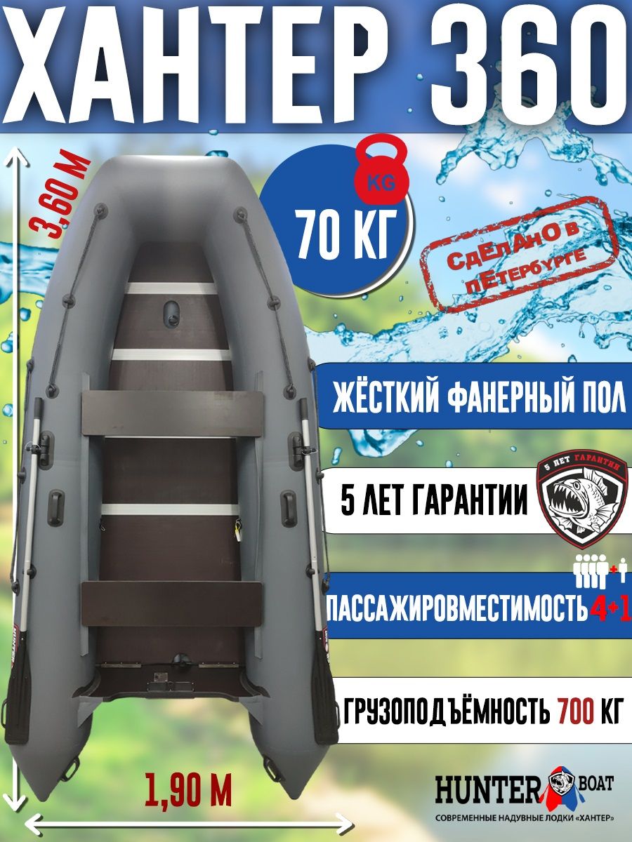 Лодка Хантер 360 - серый / Лодка ПВХ надувная, Hunterboat купить на ...
