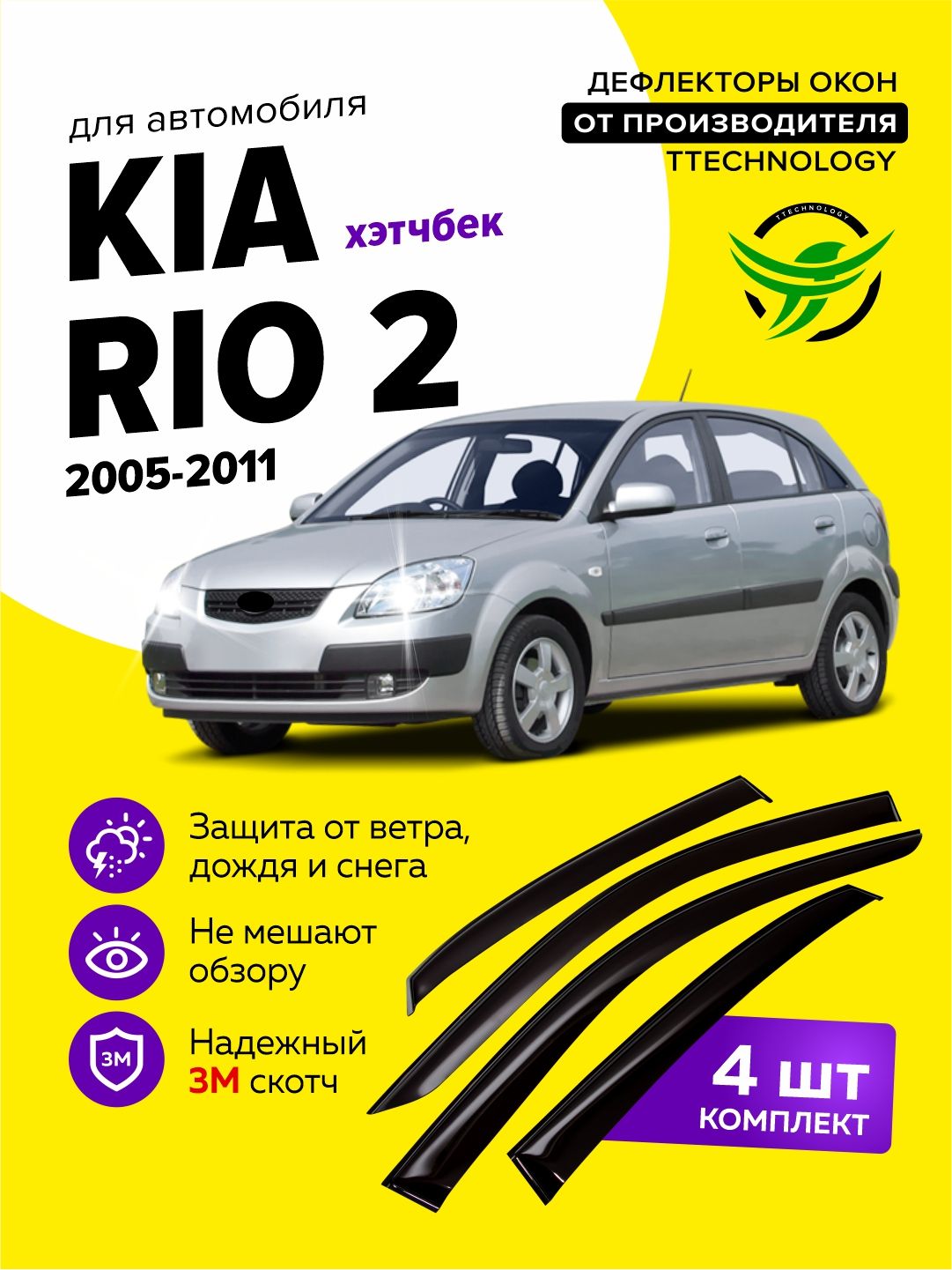Дефлектор для окон ТТ для Kia Rio Органическое стекло, Акрил TT230 ...