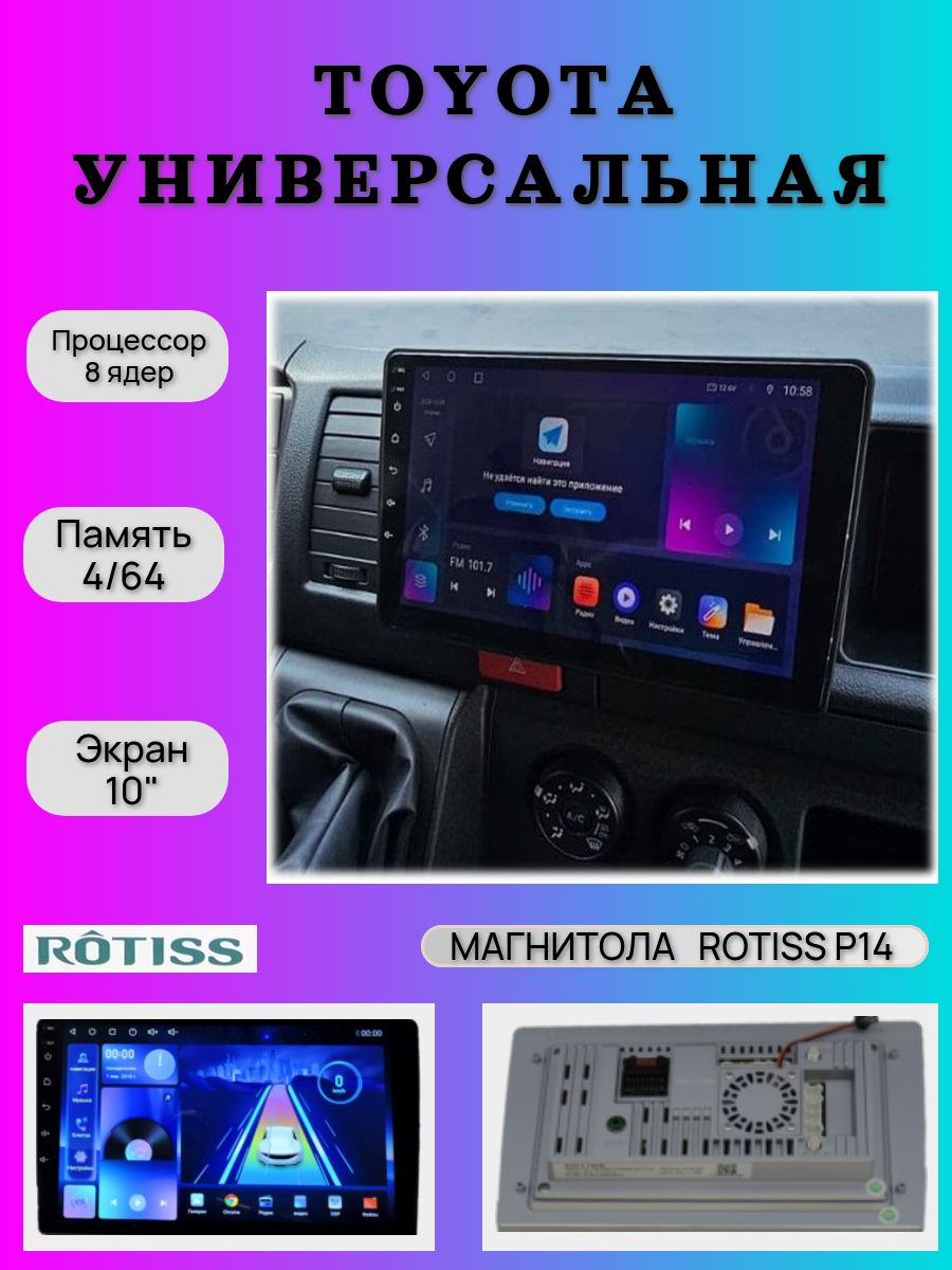 Rotiss Автомагнитола, диагональ: 10", Штатное место, 4ГБ/64ГБ купить на ...