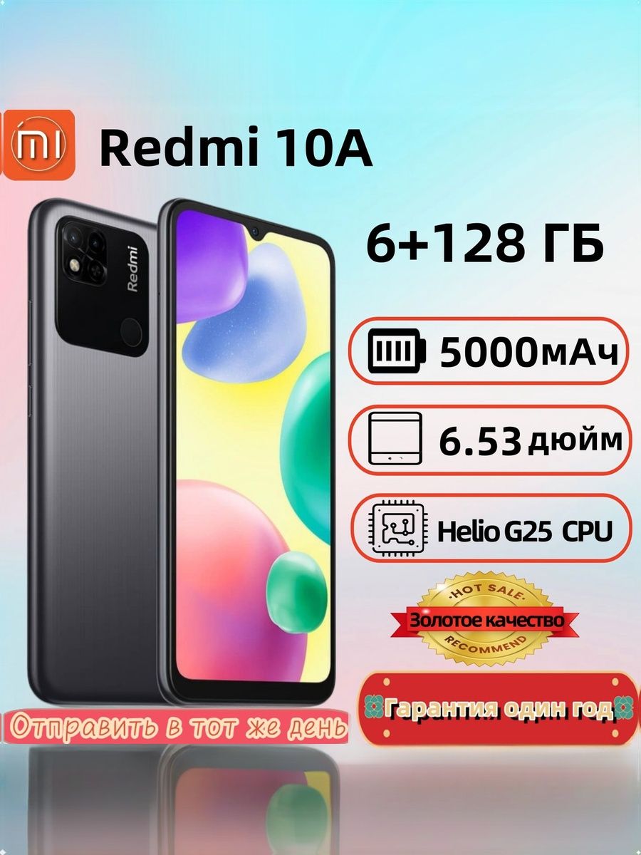 Вопросы и ответы о Redmi Смартфон Redmi 10A Global 6/128 ГБ, черно ...