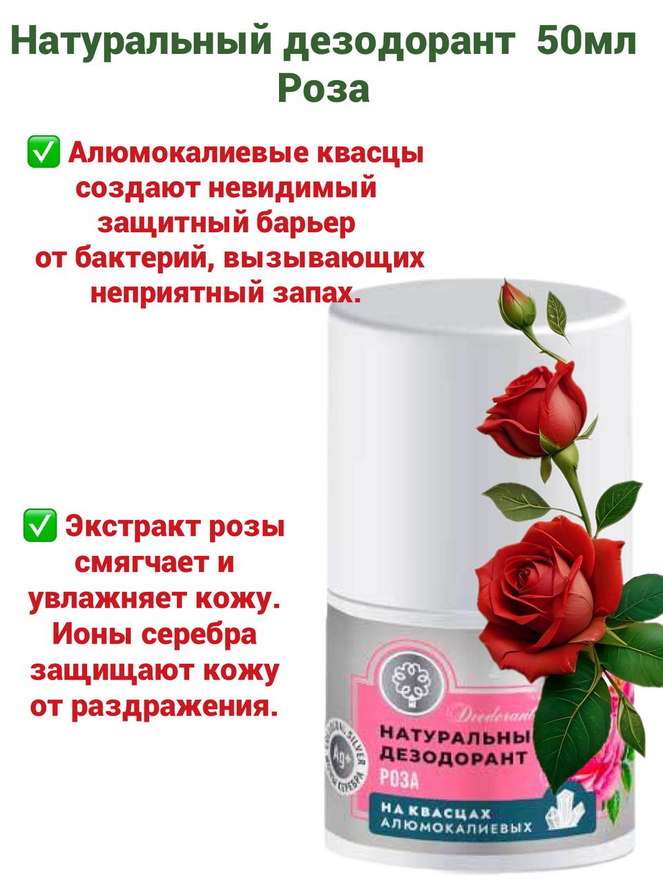 Натуральный дезодорант "Роза", 50 г Мануфактура Дом природы купить на ...