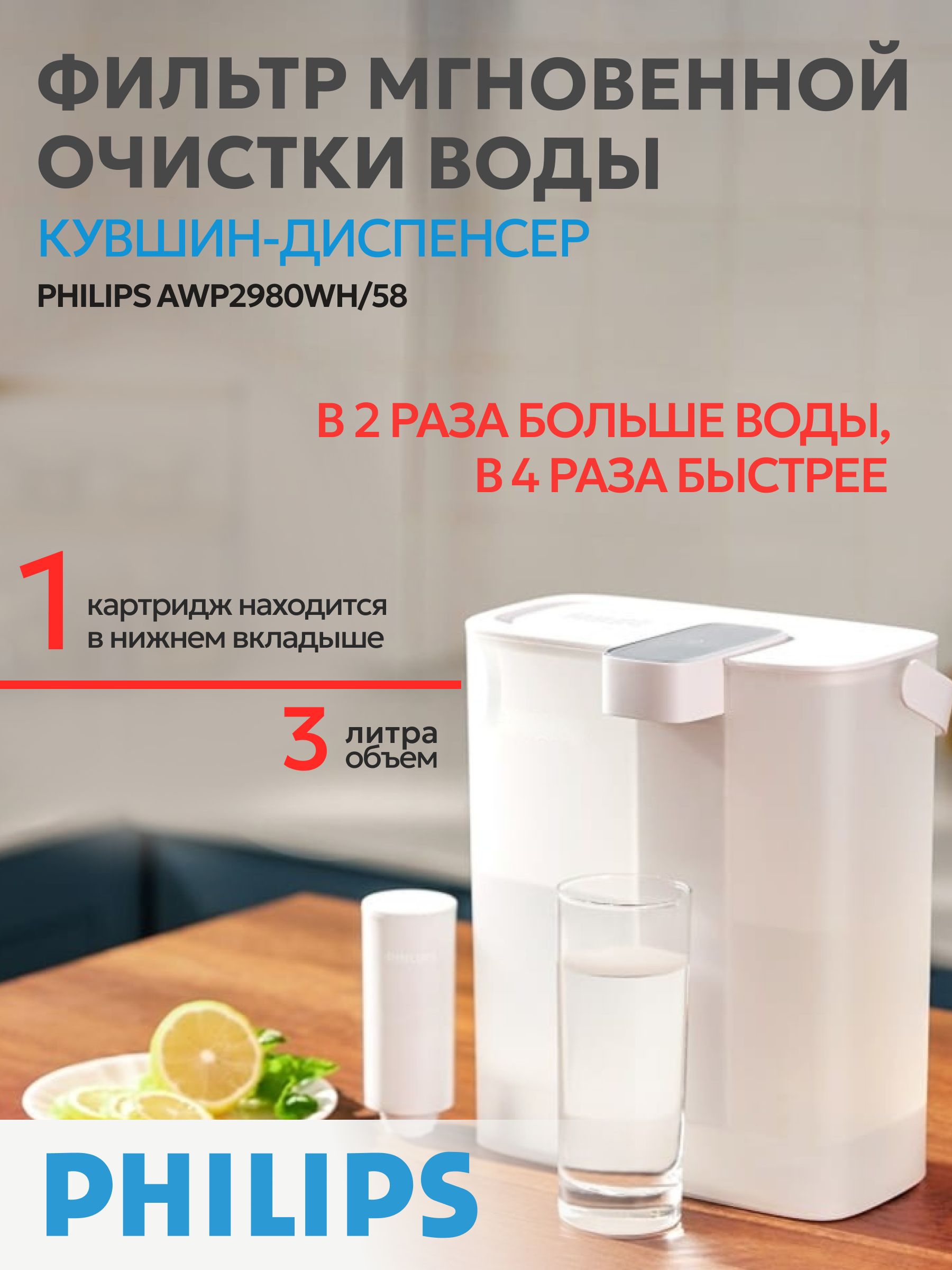 Фильтр кувшин для воды Philips / кувшин фильтр awp2980 купить на OZON ...