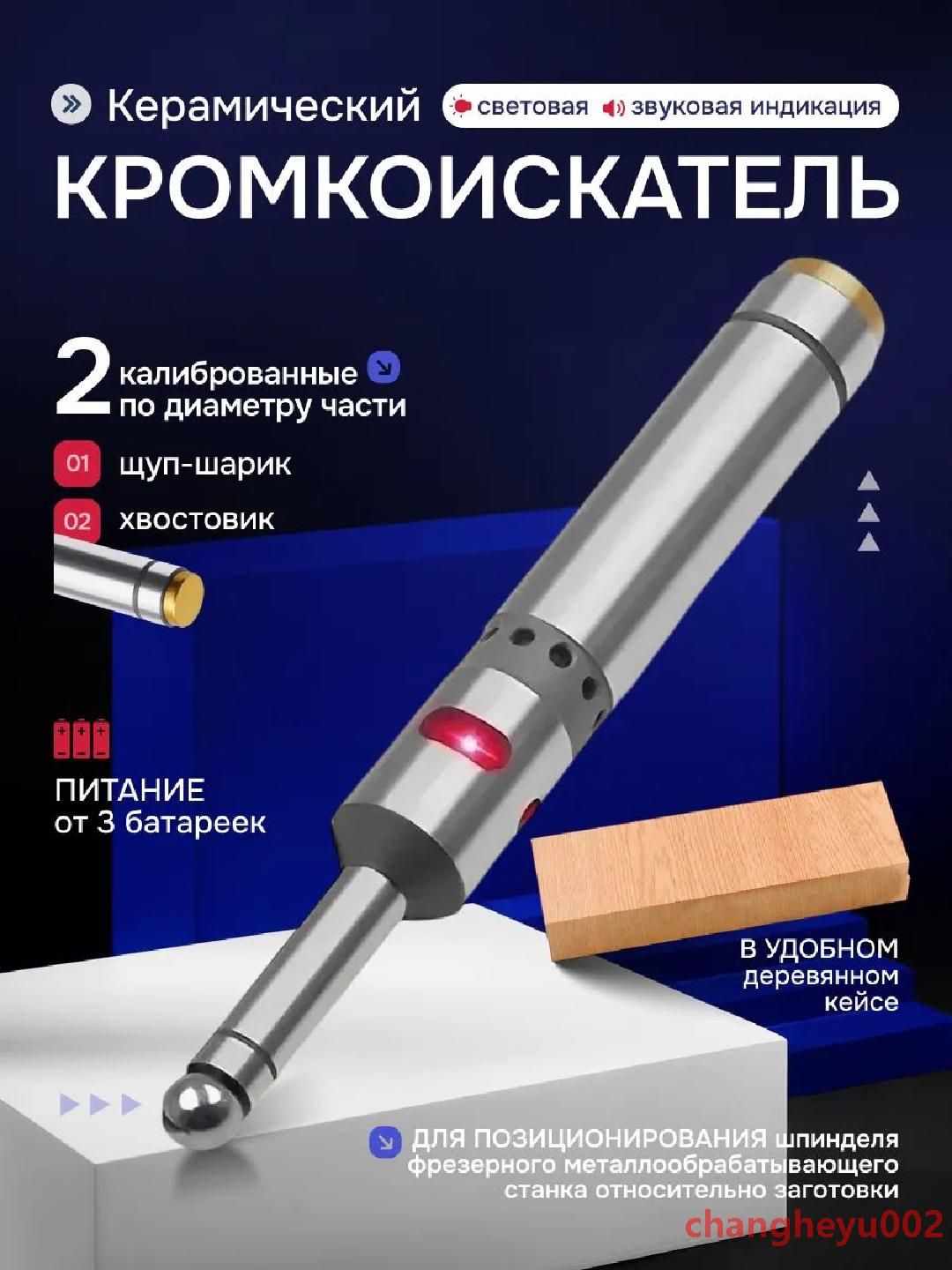 Керамический кромкоискатель Ceramic Edge Finder, серебристый купить на ...
