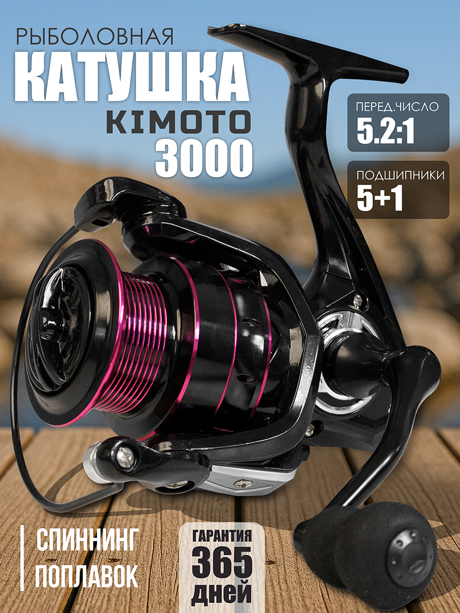 Катушка Kimoto RL-5000, Безынерционная, 3000, Передний фрикцион купить ...