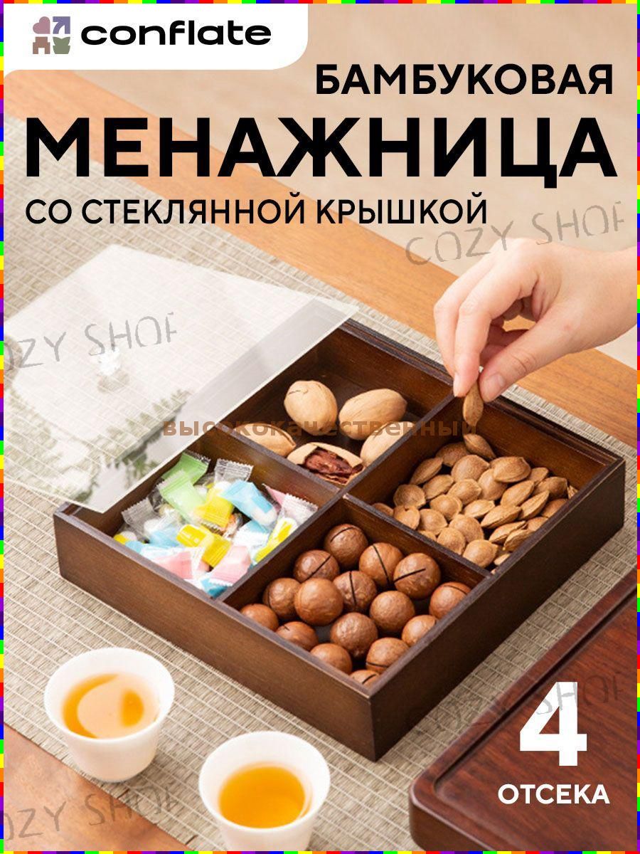 Менажница "Conflate", 1 шт купить на OZON по низкой цене (2887575378)