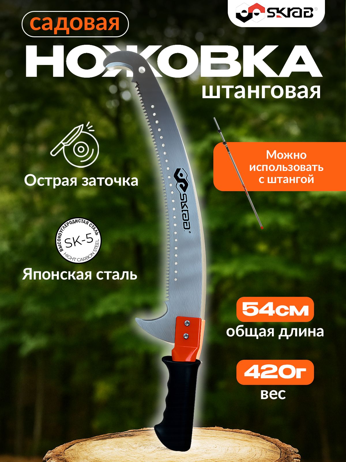 Ножовка садовая 540 мм SKRAB 28153 купить на OZON по низкой цене ...