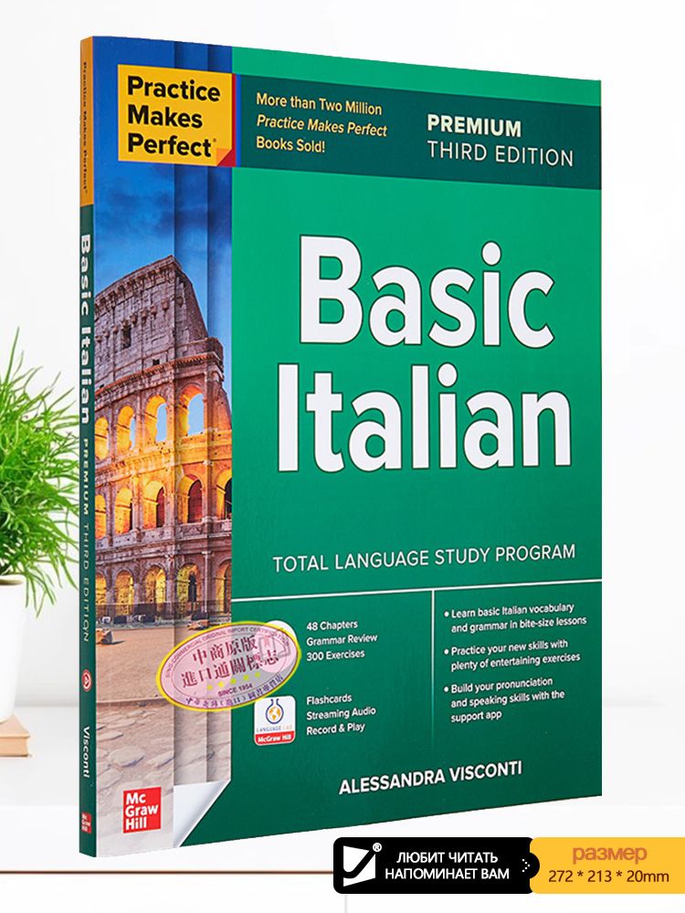 Practice Makes Perfect Basic Italian Premium 3 Edition купить на OZON по низкой цене (2900105665)