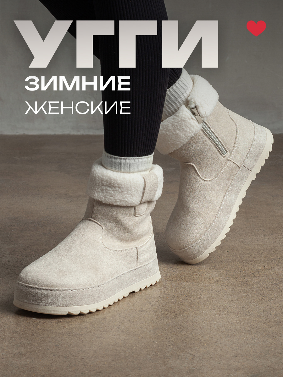 Угги Женский Monkey Shoes светло-бежевый Экозамша Зима Молния 6 ...