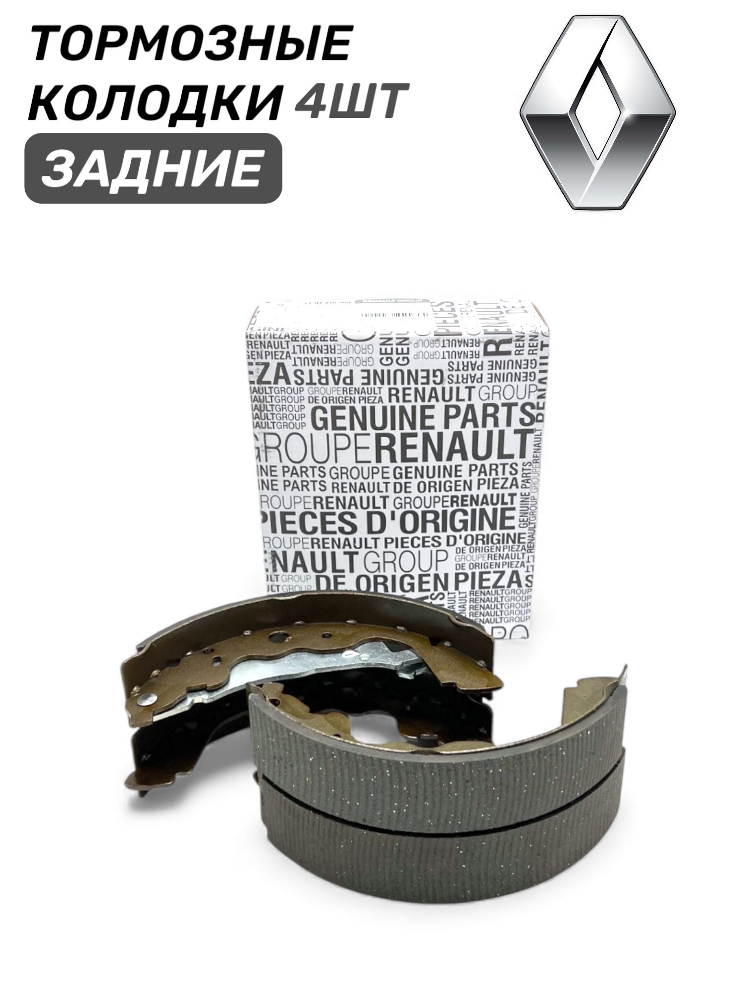 Колодки тормозные барабанные задние RENAULT для LADA Largus, Renault ...