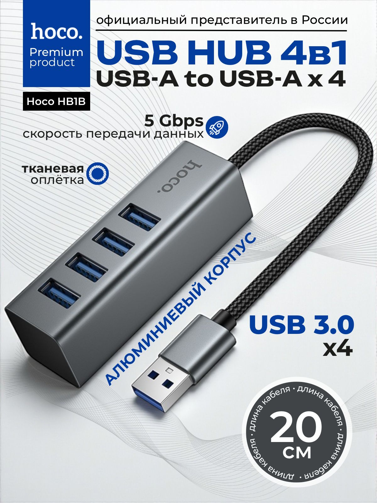 USB HUB разветвитель HOCO HB1B ЮСБ концентратор для ноутбука на 4 порта ...