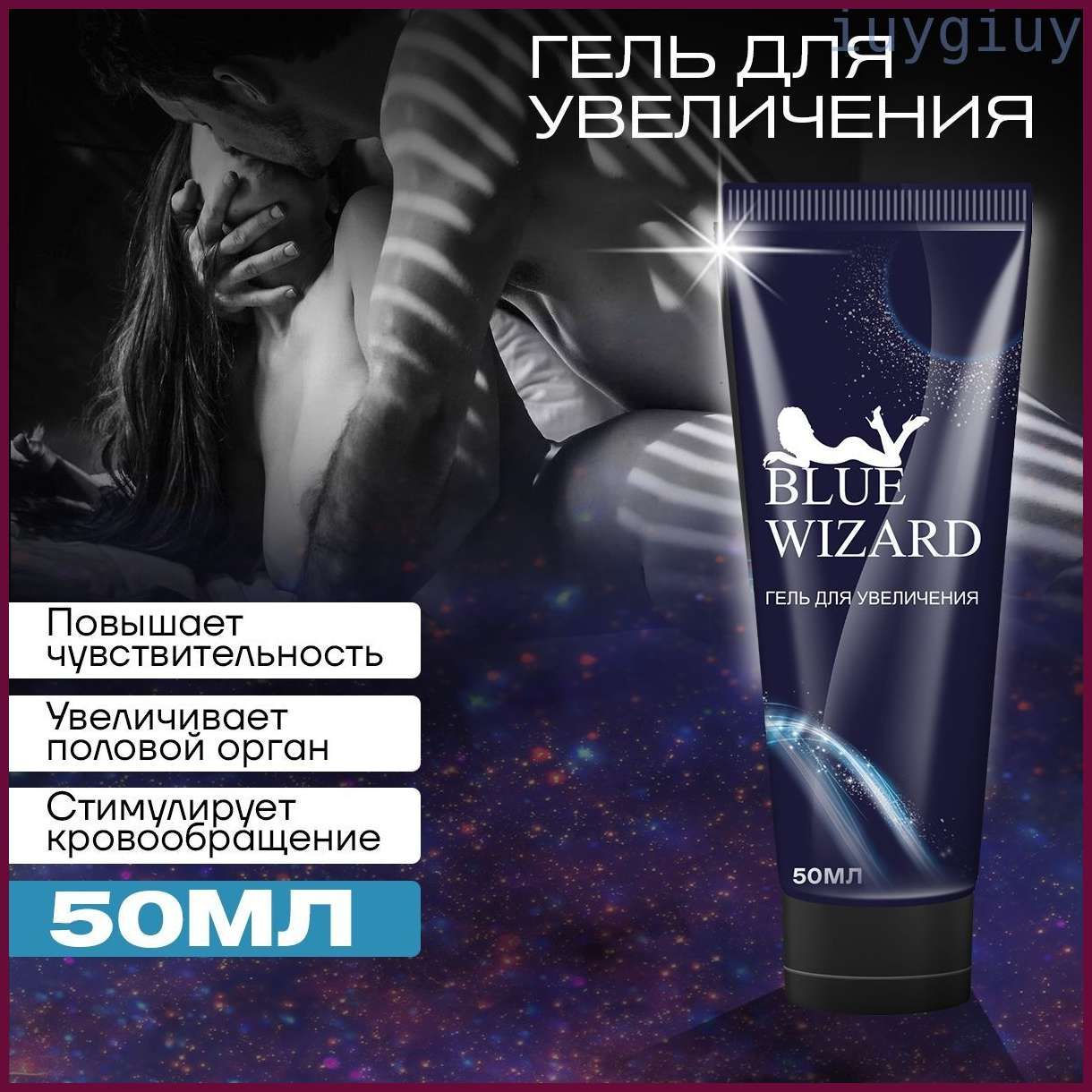 2026Лубрикант гель для увеличения члена Blue Wizard на водной основе ...