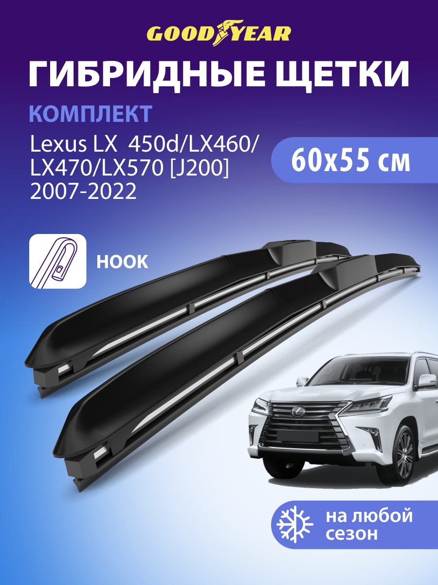 Дворники Lexus LX 450 / LX 460 / LX 470 / LX 570 J200 2007-2022 (Лексус ...
