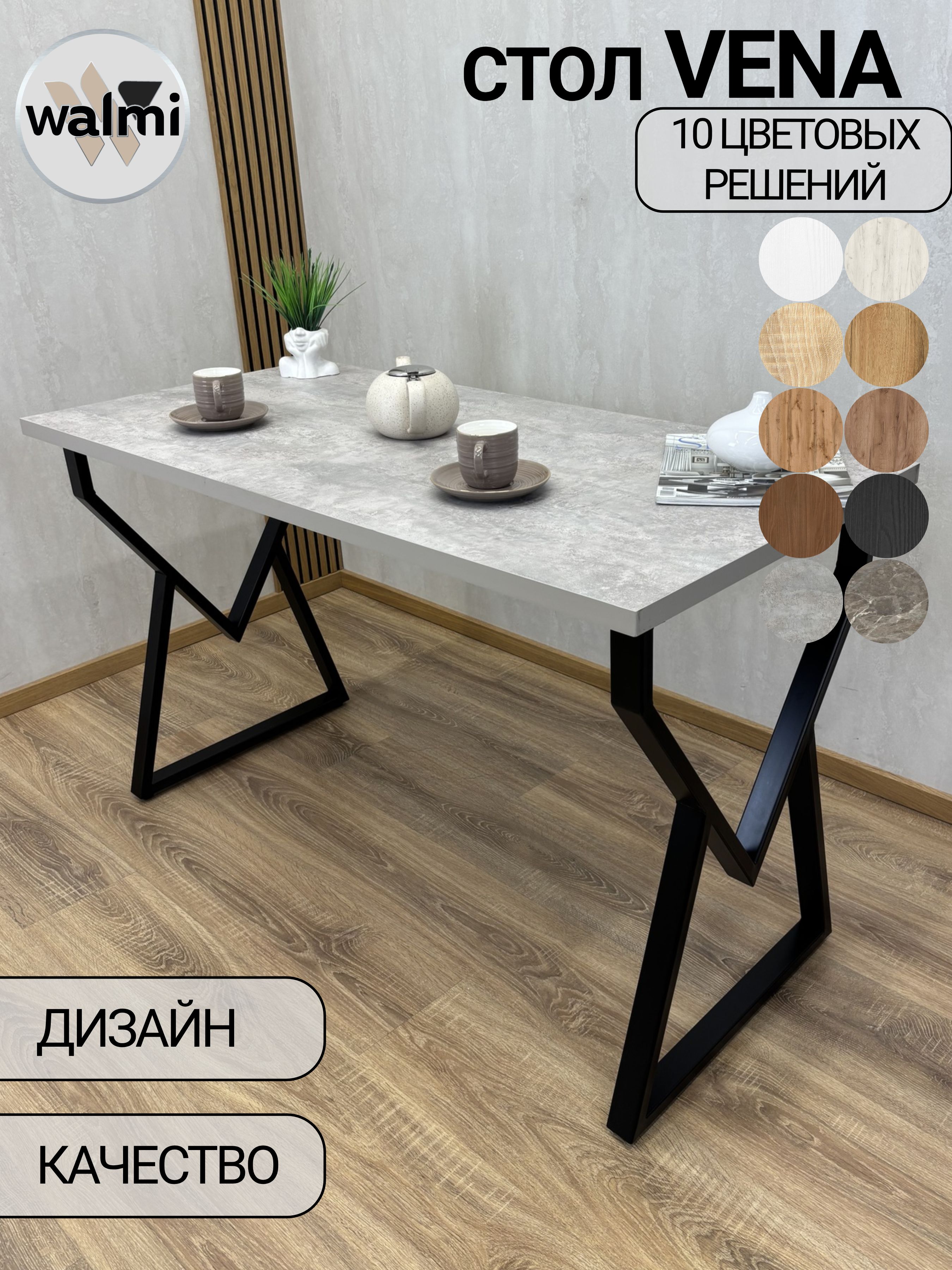 Стол обеденный WALMI Нераскладной VENA OBED, 90х50х75 см купить c ...