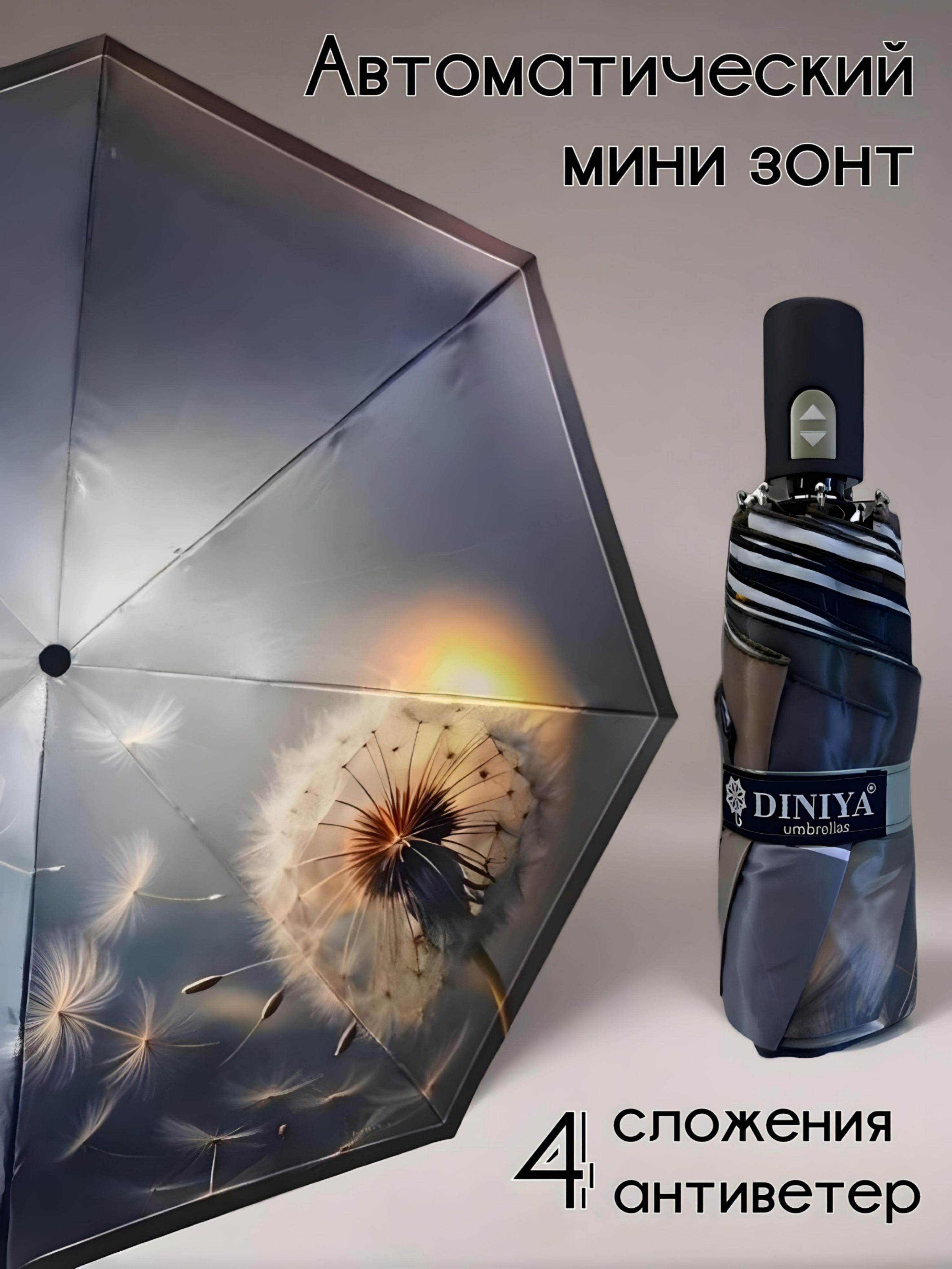 Зонт DINIYA, 4 сложения, серый графит купить c доставкой на OZON по ...