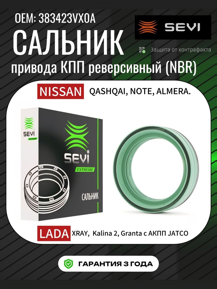 Сальник привода КПП (дифференциала) реверсивный для а/м ваз с АКПП ...