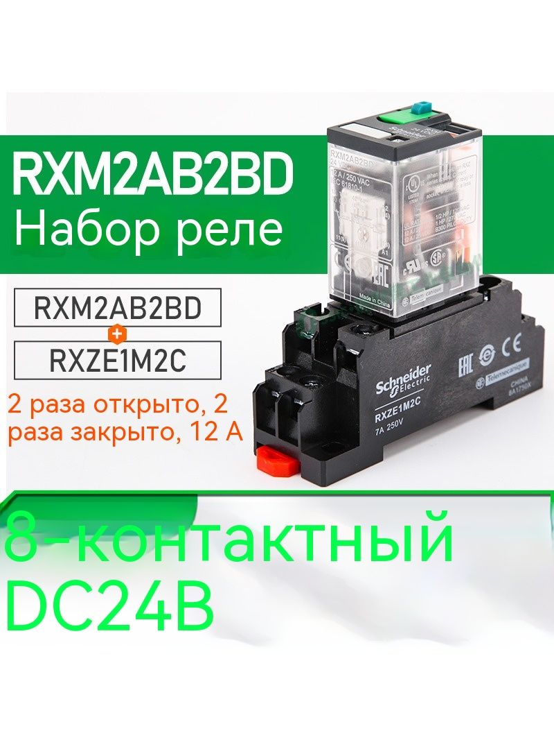Schneider Electric промежуточное реле DC24V 8 контактов 12A DC 24V с ...
