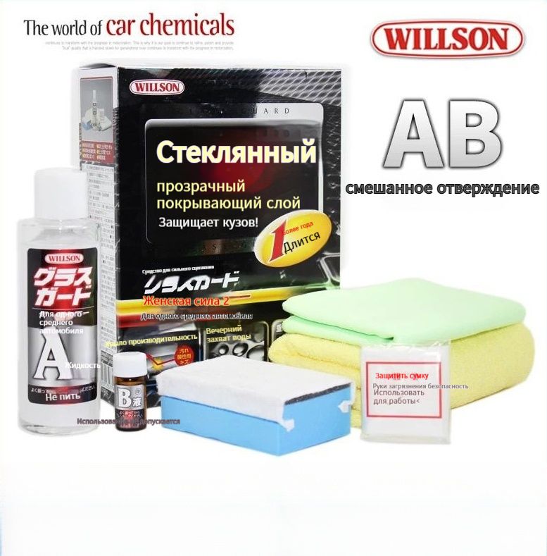 Willson Полироль автомобильный, 110 мл, 1 шт. купить на OZON по низкой цене (3017999822)