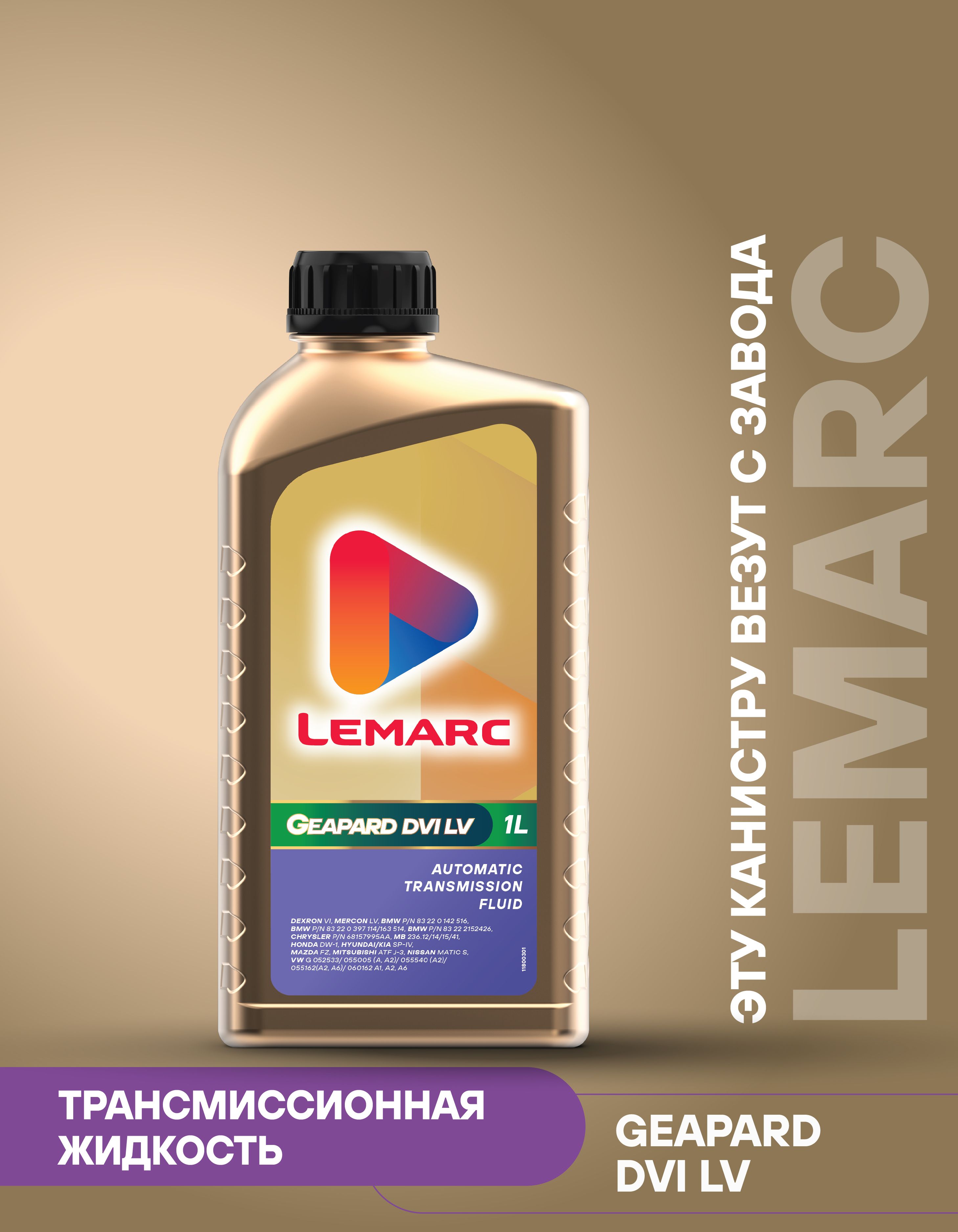Lemarc Масло трансмиссионное, 1 л купить на OZON по низкой цене ...
