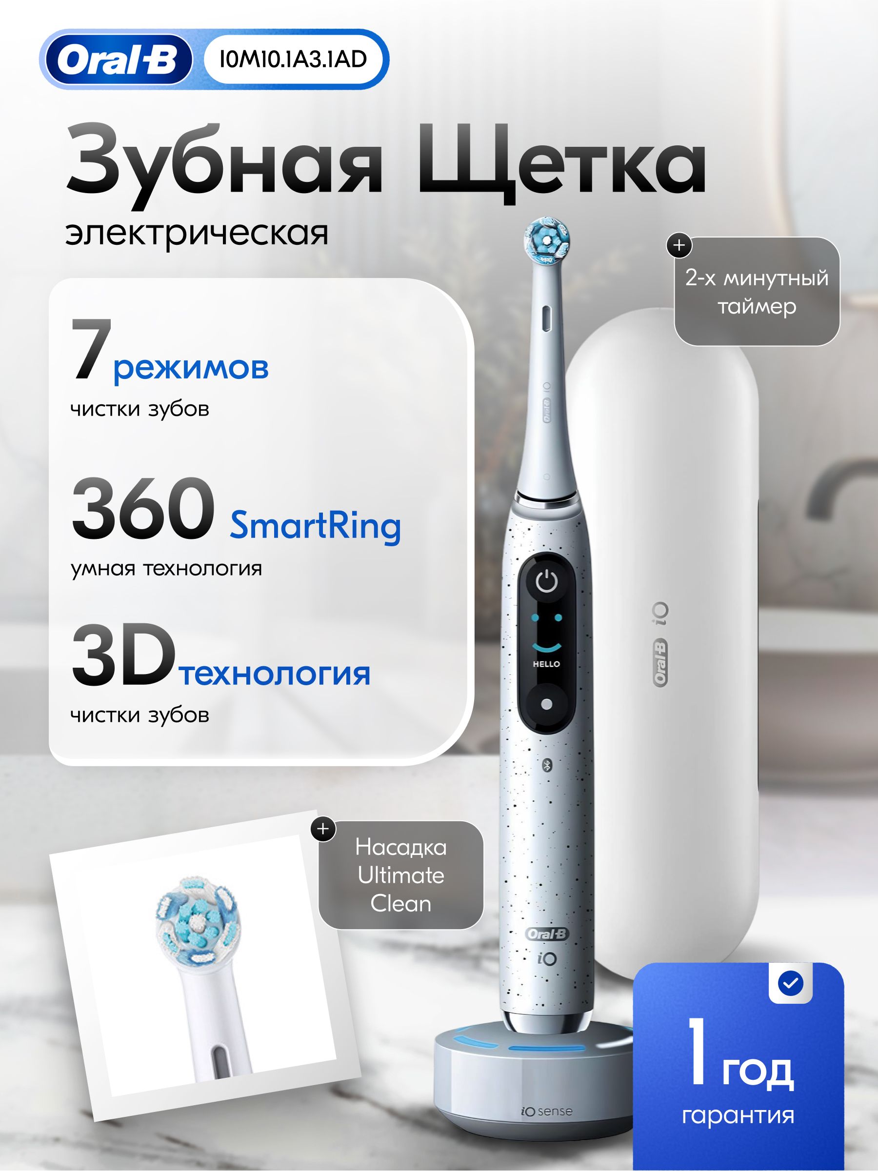 Электрическая зубная щётка Oral-B iO Series 10 Stardust White i0M10.1A3 ...