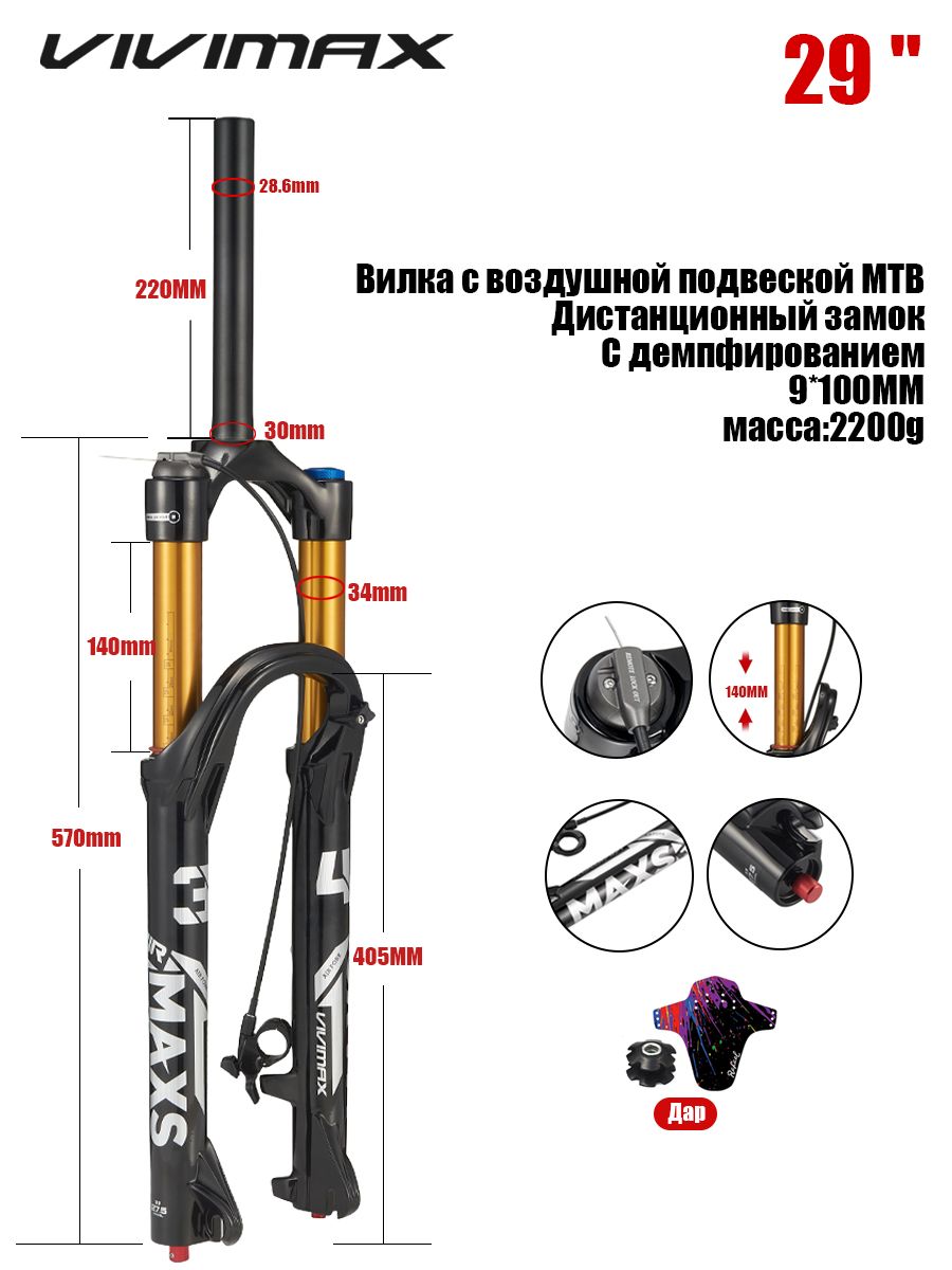 VIVIMAX MAXS34, пневматическая вилка с подвеской для горного велосипеда ...