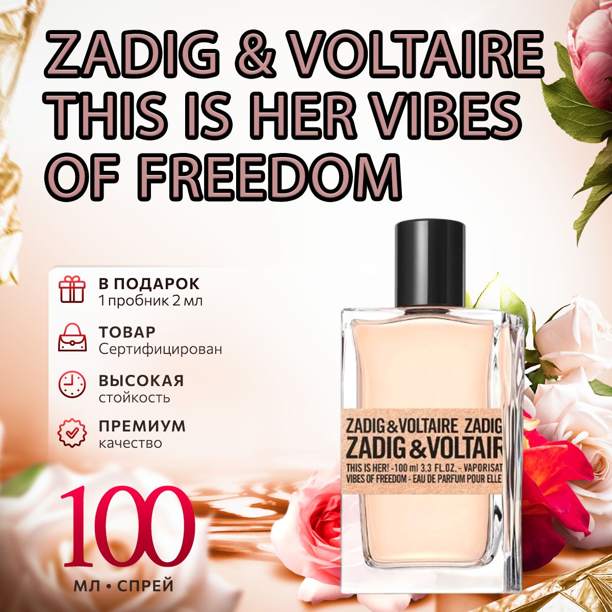 Zadig Voltaire This Is Her Vibes Of Freedom женские духи стойкие 100мл ...