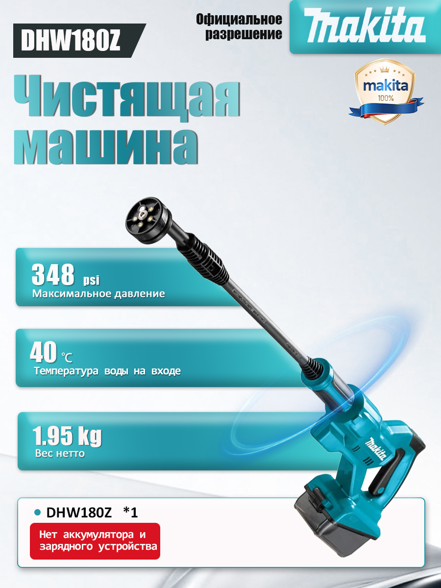 Makita DHW180Z 18V LXT беспроводная мойка высокого давления 2,4 МПа с ...