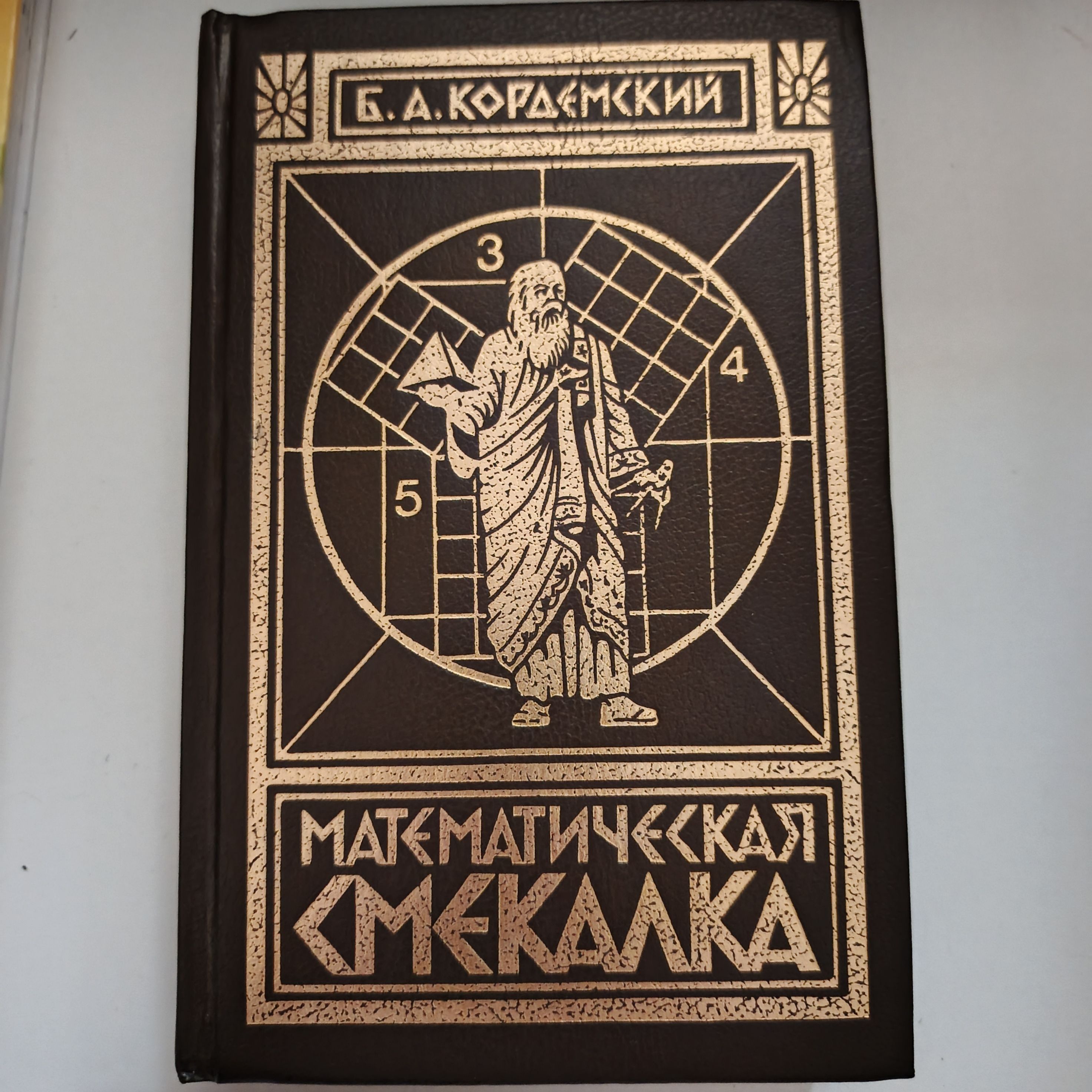Математическая смекалка. купить на OZON по низкой цене (3092458864)