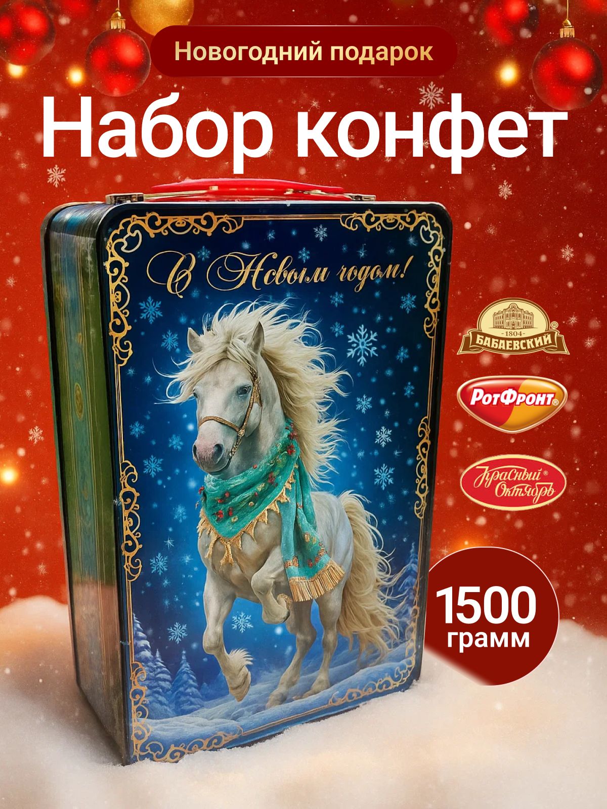 Конфеты, подарок на Новый год в жестяном чемоданчике 1500 гр., сладости ...
