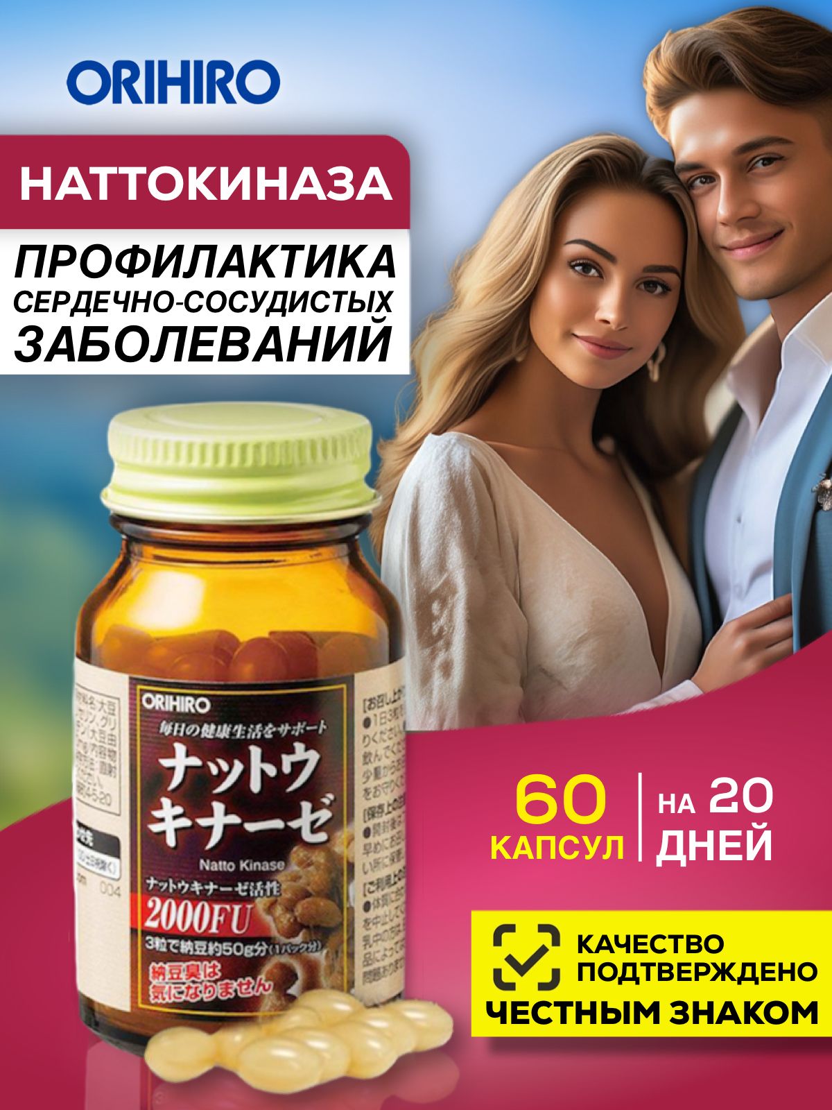 Японские витамины ORIHIRO Наттокиназа 2000 FU для сердца, вен и сосудов ...