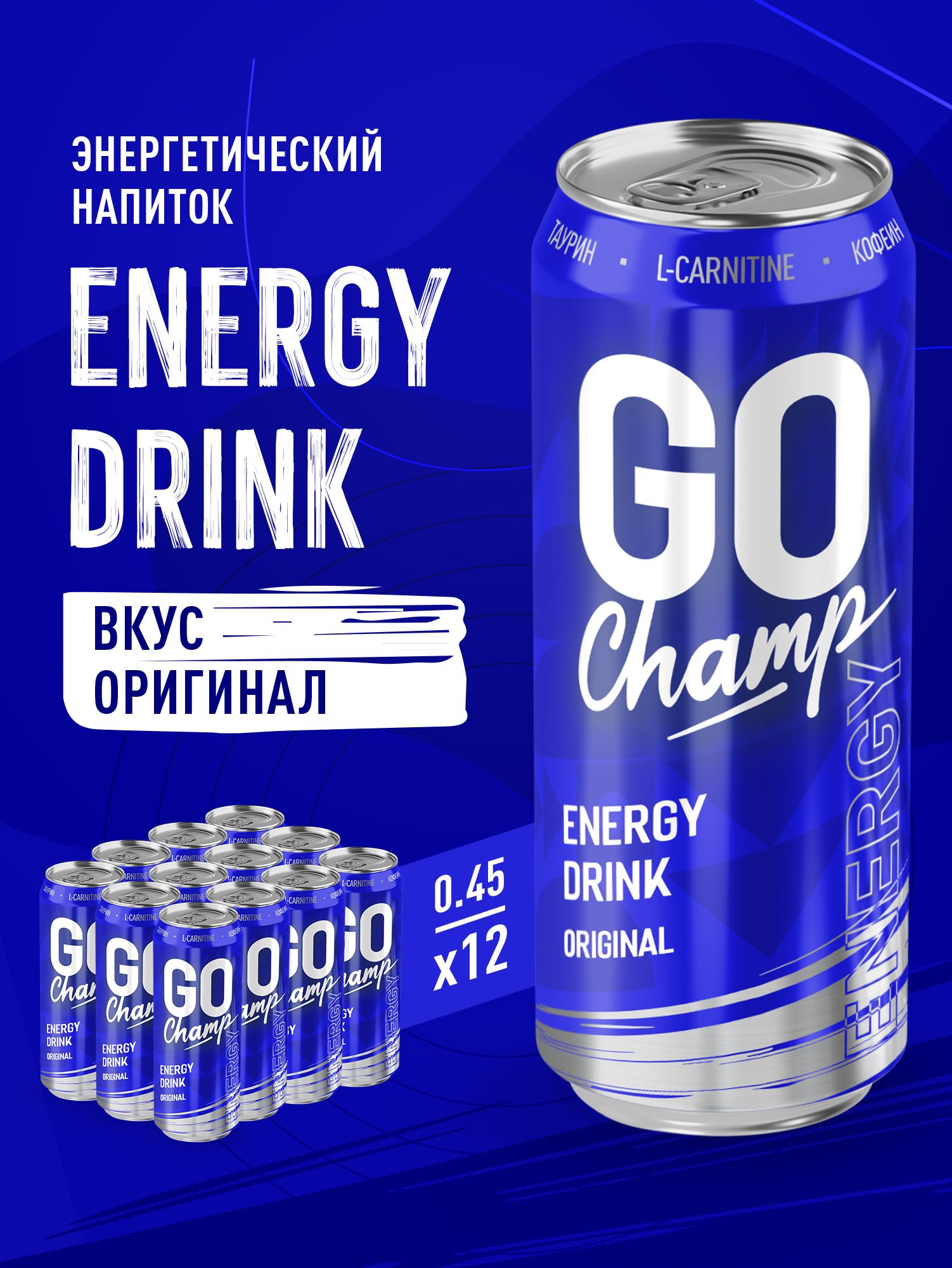 Энергетический напиток Go Champ Original 12 шт х 450мл купить на OZON ...