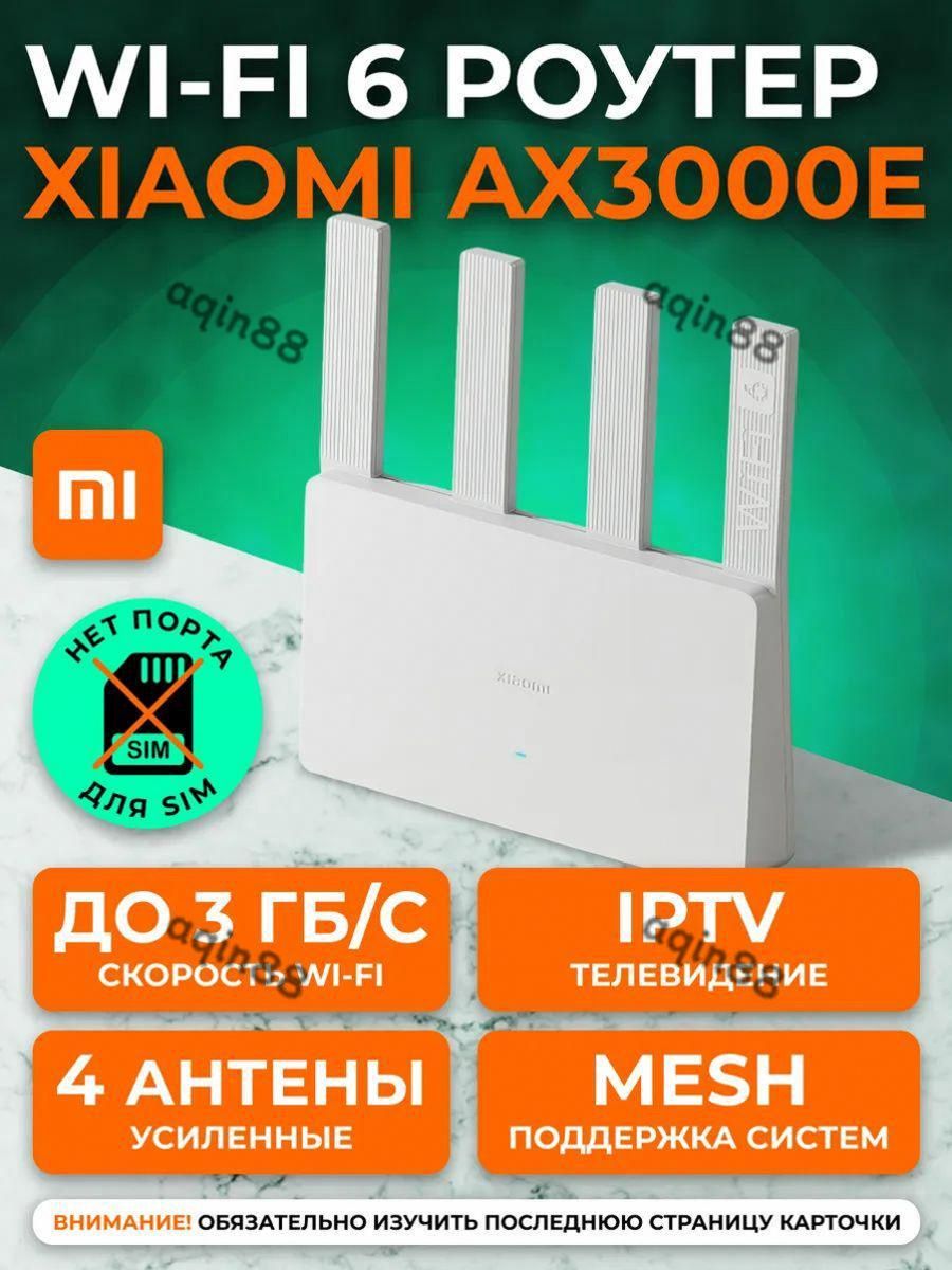 Роутер Wi-Fi 6 Сяоми AX3000E CN купить на OZON по низкой цене (3103419882)