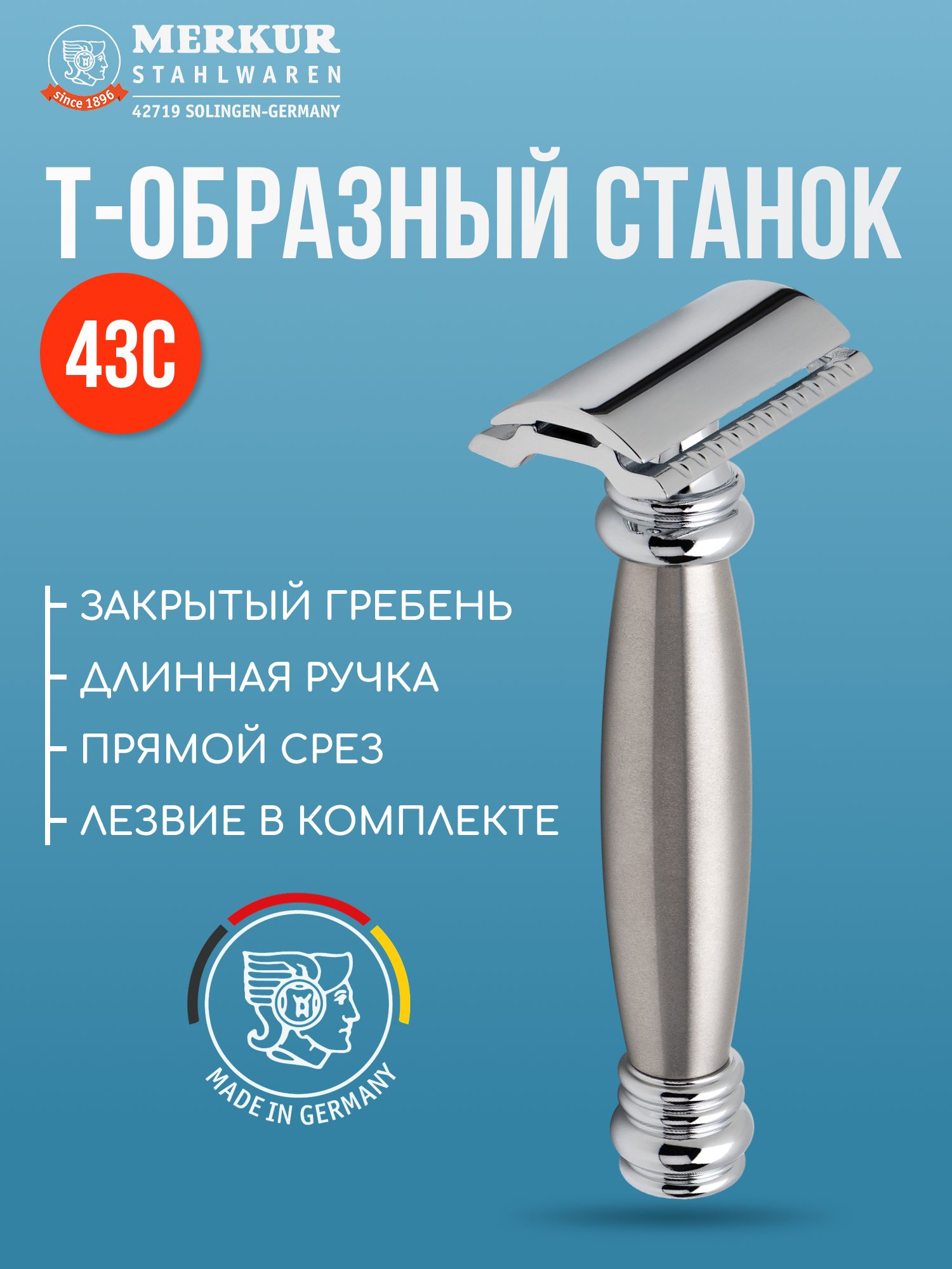 Станок Т образный для бритья мужской Merkur Solingen 43002 (43C ...