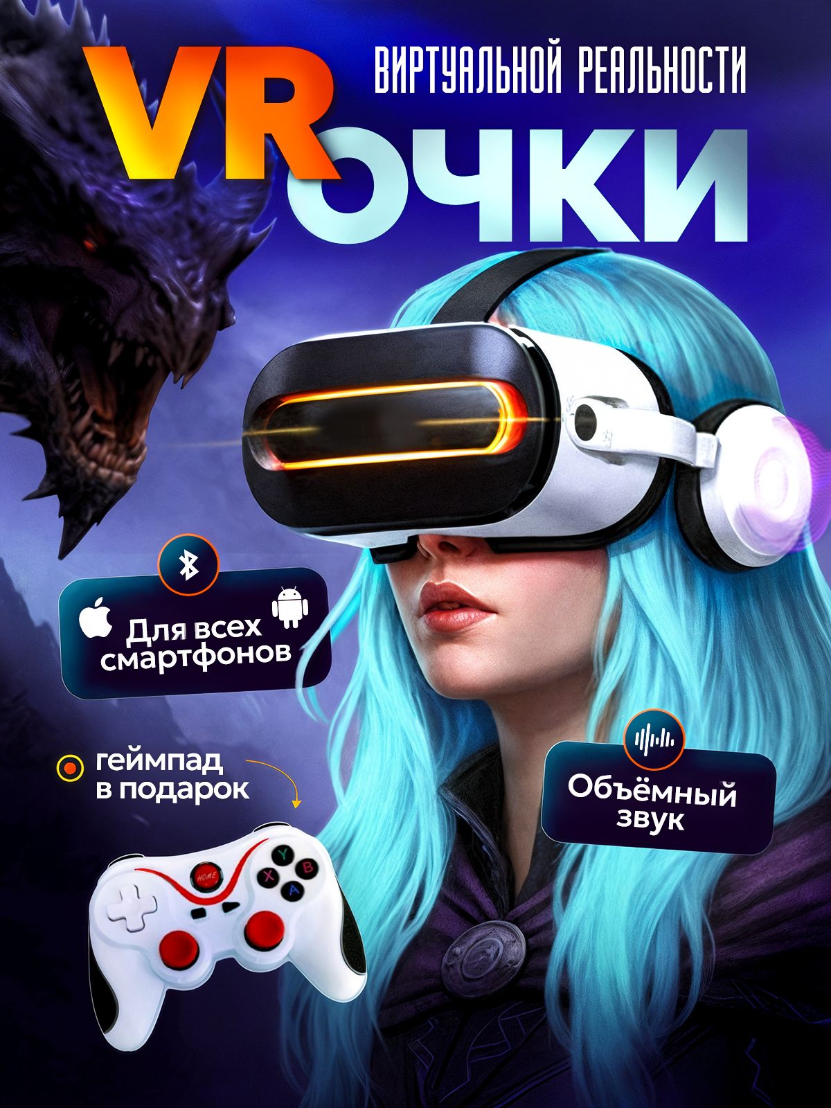 Очки виртуальной реальности с геймпадом / VR очки для смартфона купить на OZON по низкой цене ...