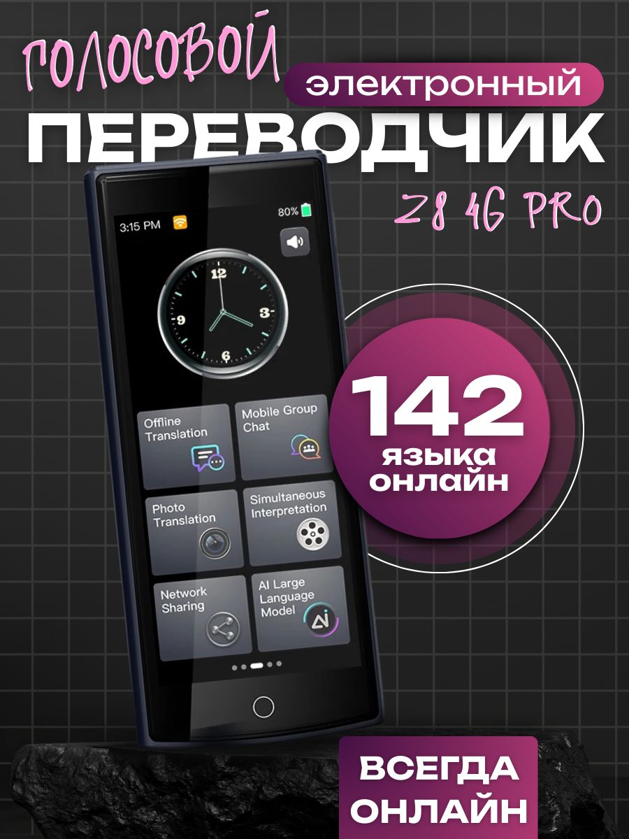 Переводчик голосовой Z8 4G Pro купить на OZON по низкой цене (3124748877)