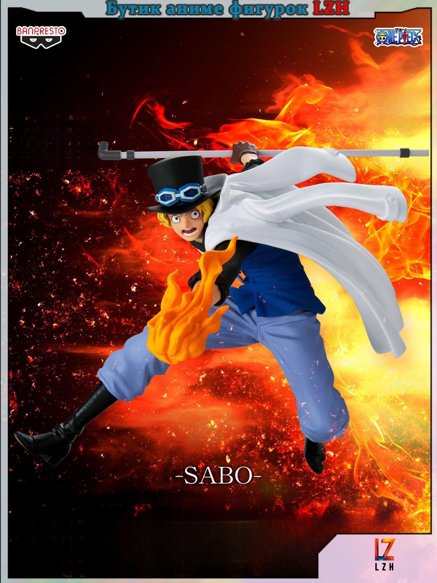 Аниме Фигурка Bandai Banpresto One Piece серии BRC Сабо(Sabo) 18 cm ...