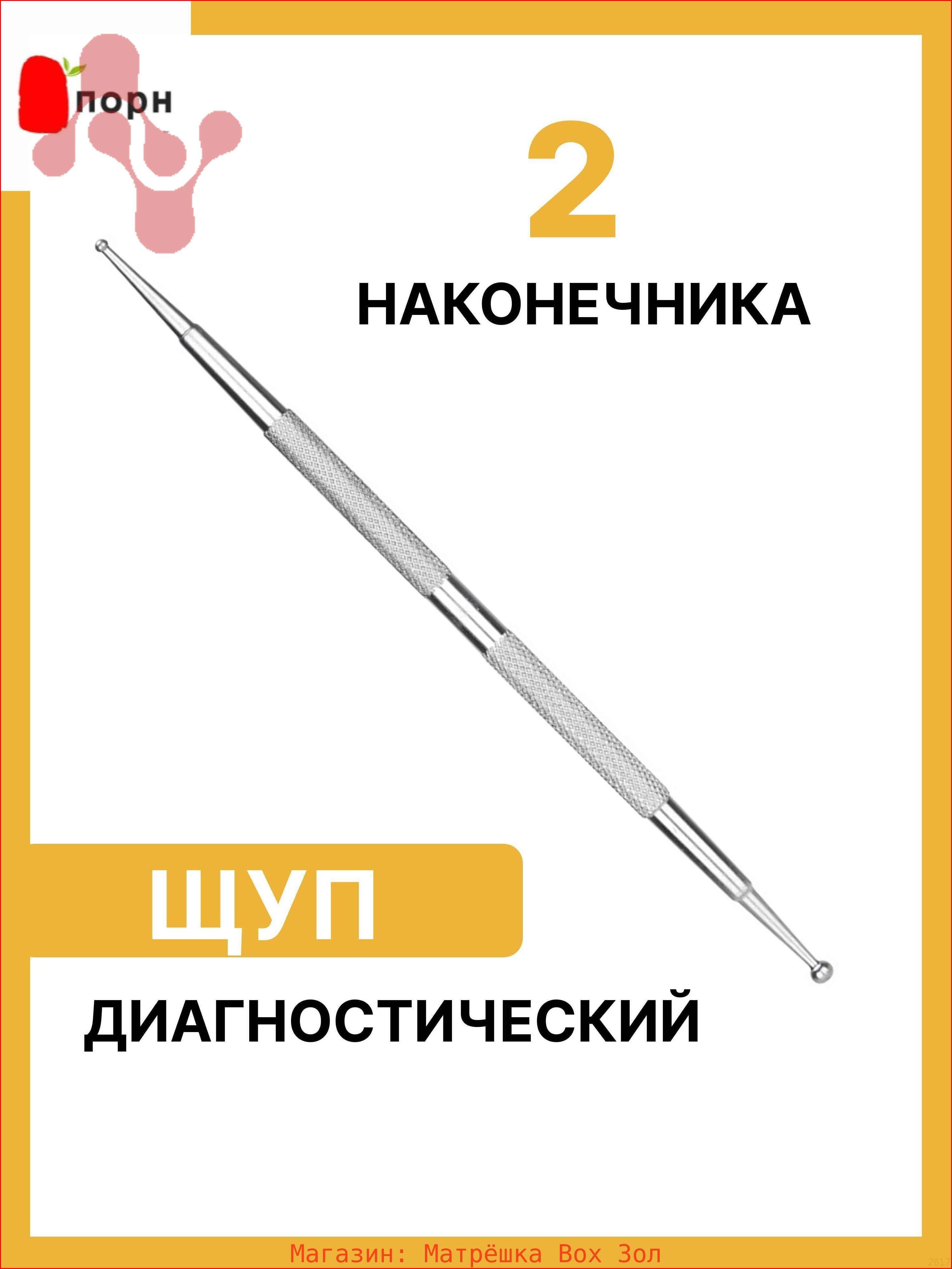 nopH Диагностический щуп Су-джок №1, точечный массажер, зонд ...