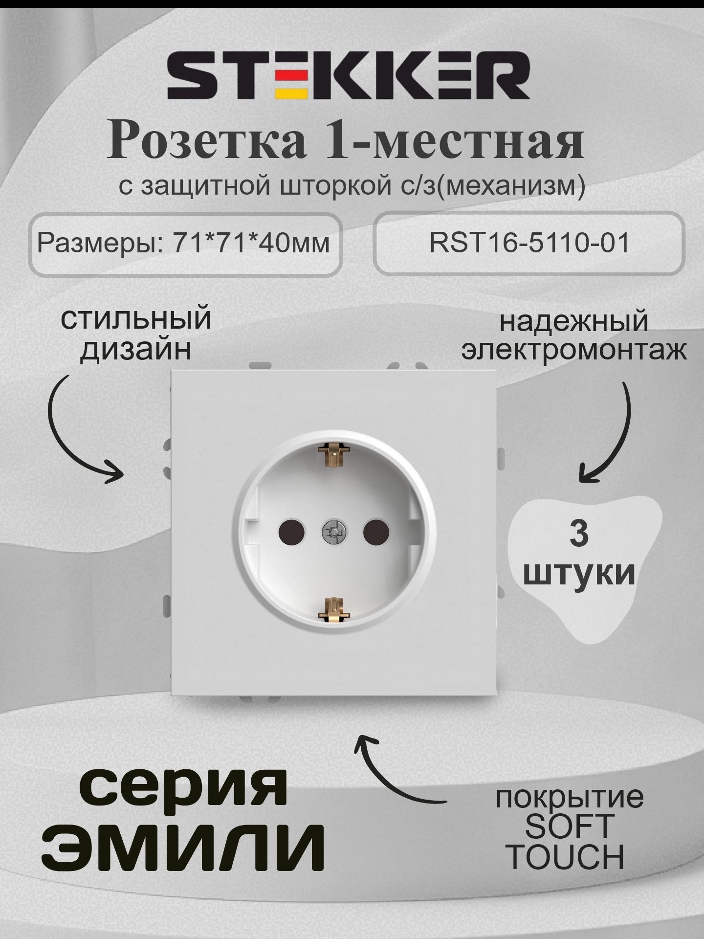 Розетка 1-местная с покрытием Soft Touch !!3 штуки !! с защитной ...