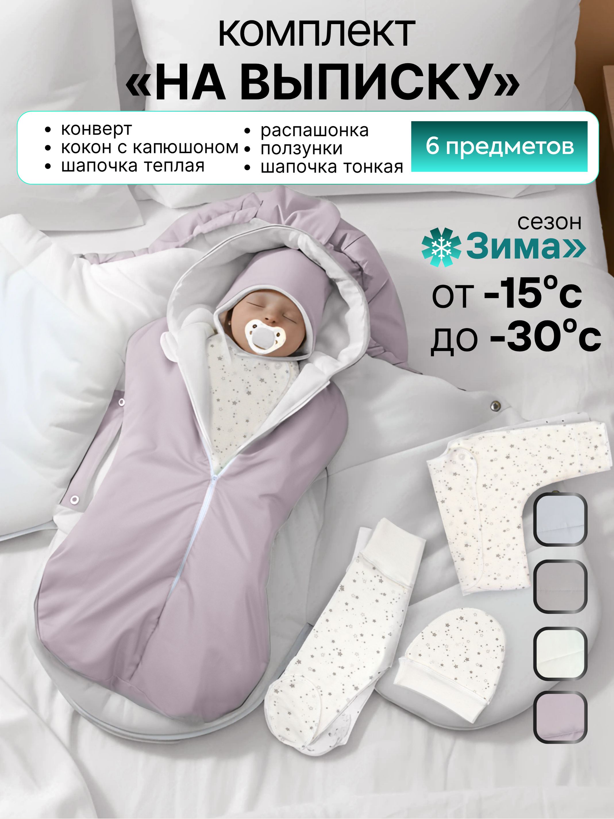 Комплект на выписку Девочки Ivlis Зима ветрозащита пыльная роза, размер ...