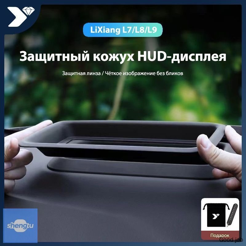 Lixiang L7/L8/L9 HUD Защитная рамка, Защитный чехол, Пылезащитный чехол ...