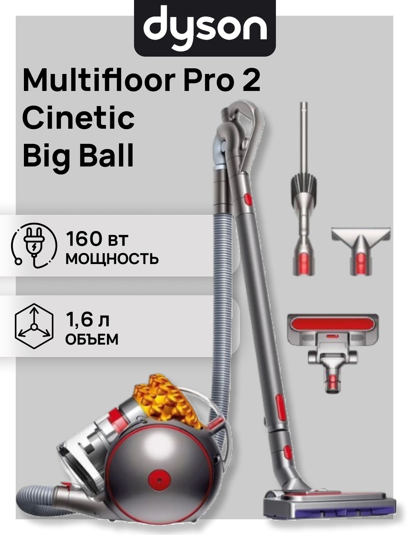 Пылесос Dyson Cinetic Big Ball Multi floor 2 CY26 EU Iron Yellow купить ...