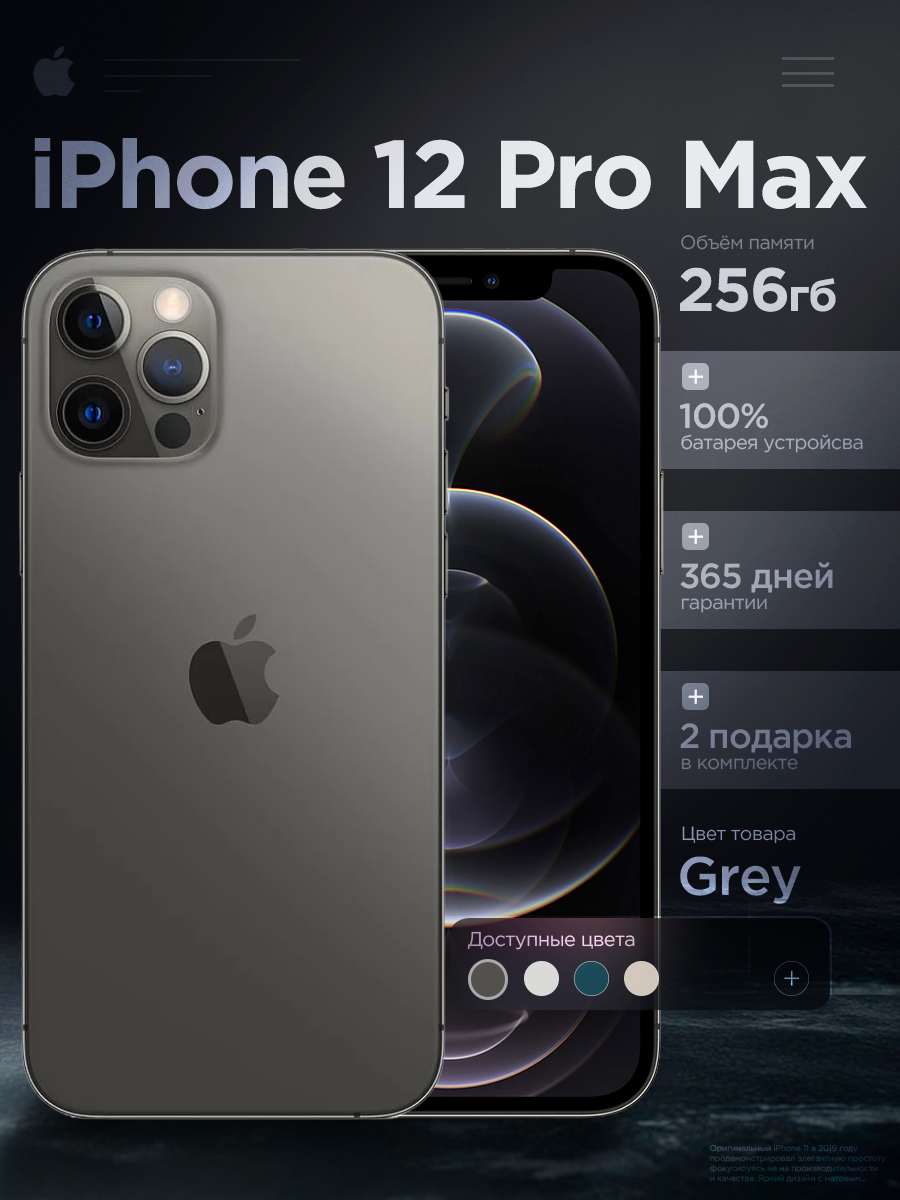 Смартфон Apple Айфон 12 про макс 256 ГБ 6 ГБ Черный 6.7 A2411 купить c ...