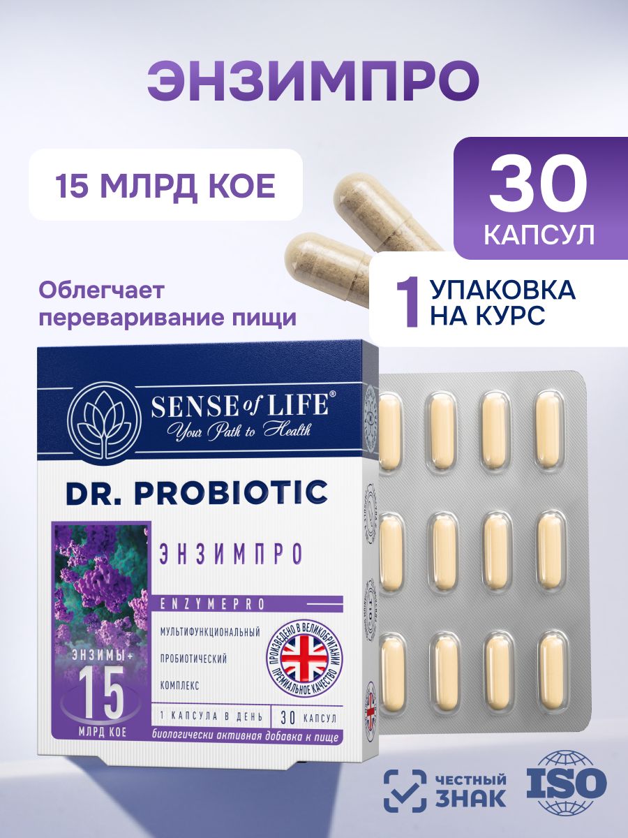 ЭнзимПро, SENSE OF LIFE Dr.Probiotic, пробиотики и пребиотики для ...